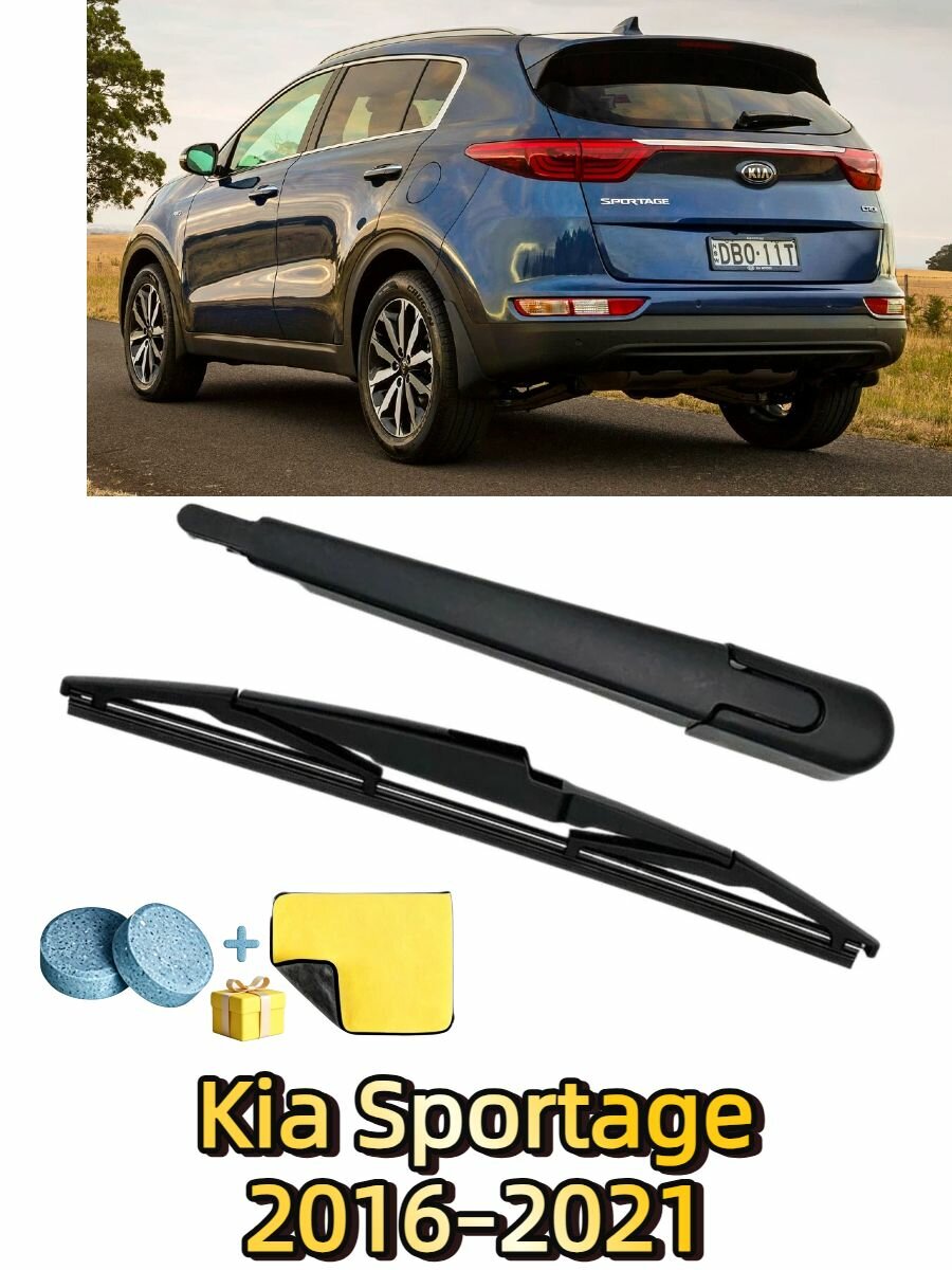 Задняя щетка стеклоочистителя для Kia Sportage (2016-2018) / Задний рычаг стеклоочистителя