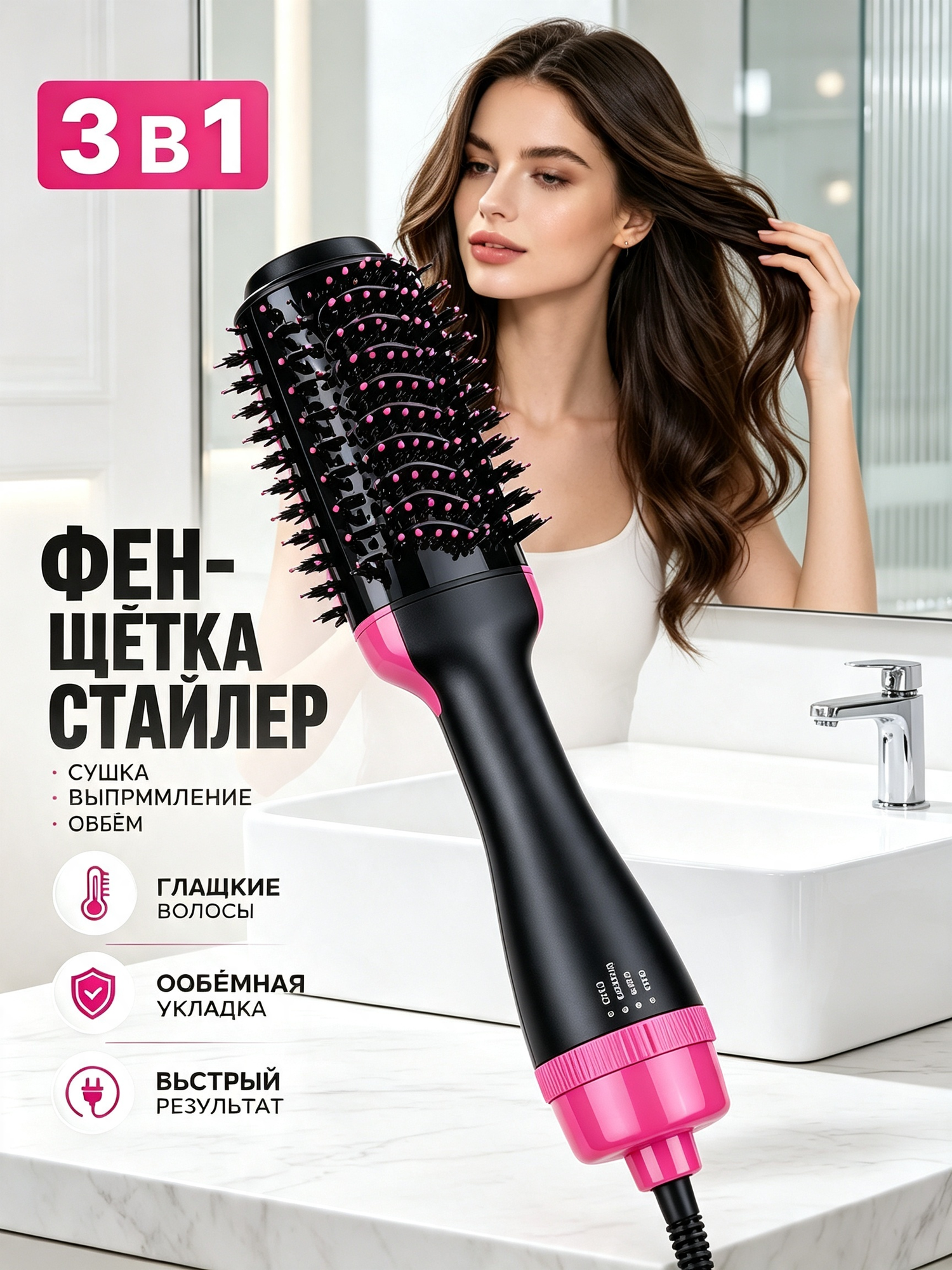 Фен-расческа 3 в 1 с ионизацией, мультистайлер для укладки волос, черно-розовая