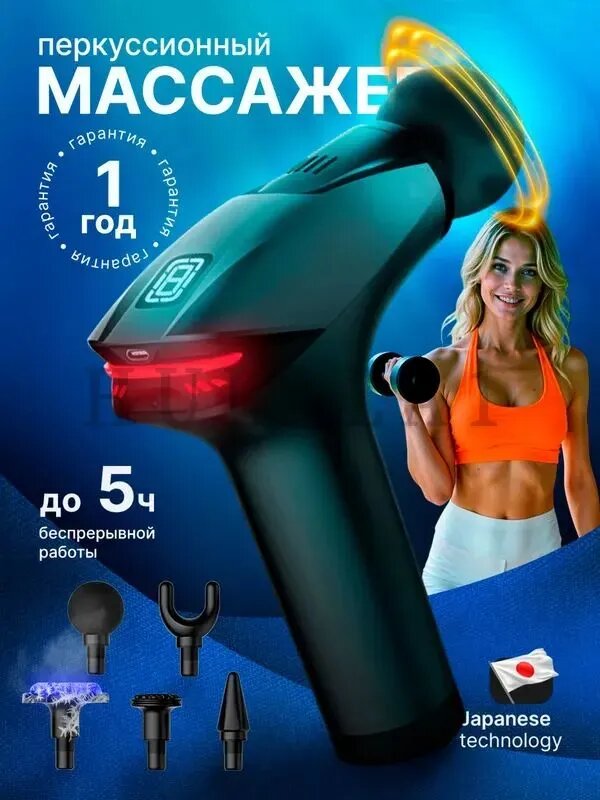 Профессиональный перкуссионный массажер BOGOMET HB-001, 1800-3200 уд/мин, 5 насадок, 8 скоростей, перкуссионный массажер для тела