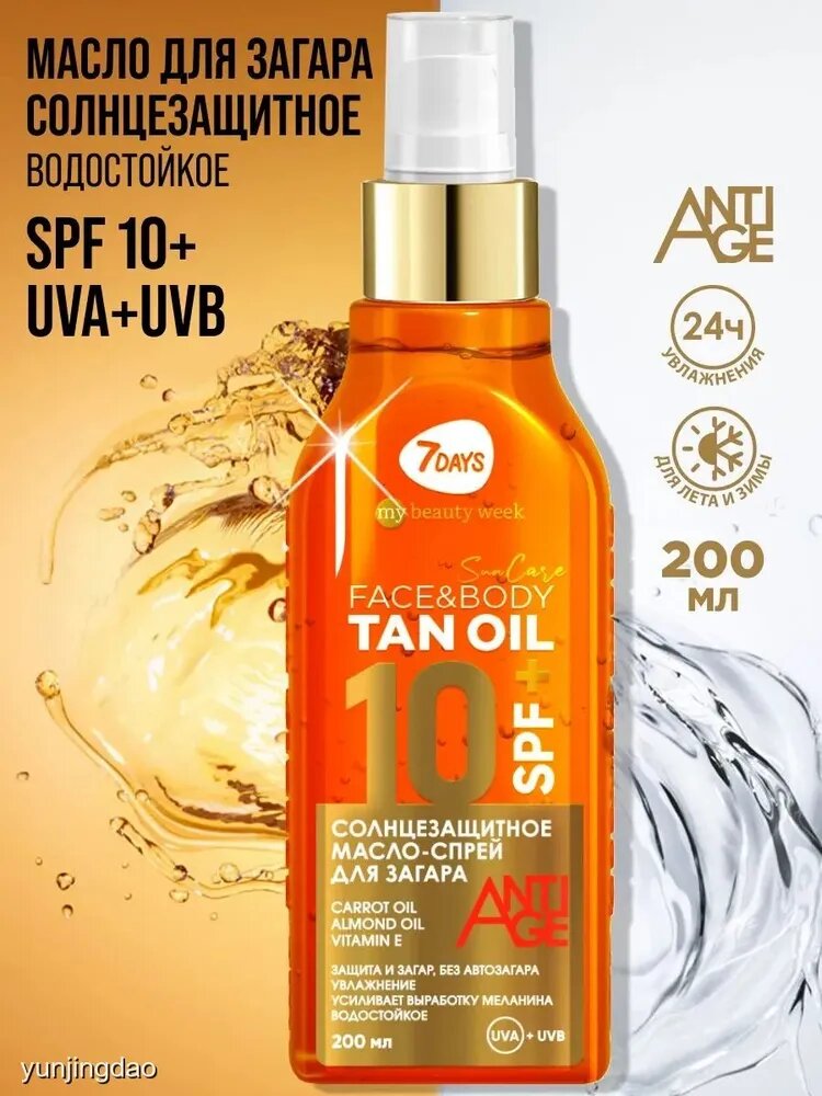 Масло для загара сухое с SPF 10, солнцезащитный спрей лица и тела, защита от ультрафиолета