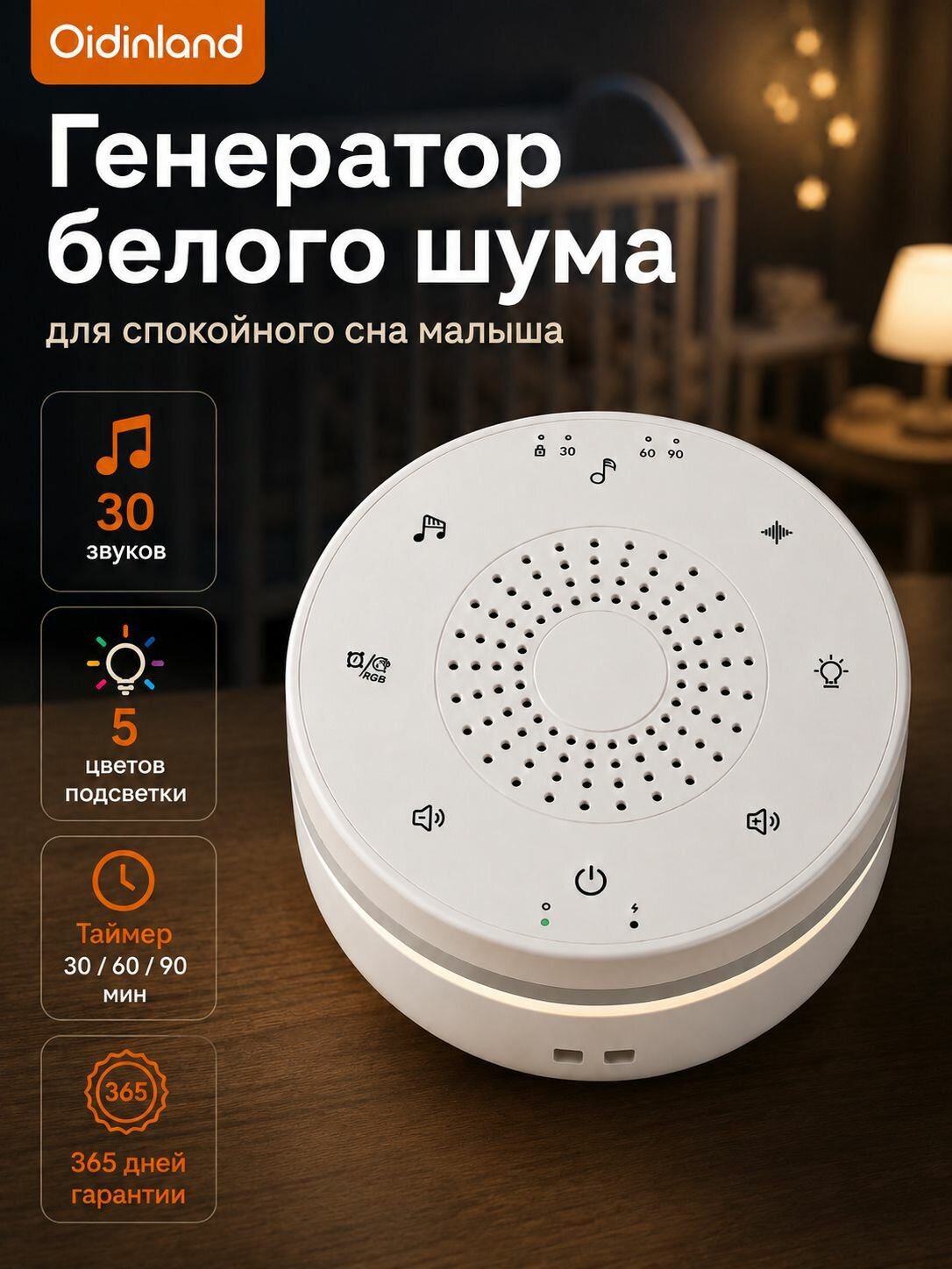 Белый шум с таймером, генератор звуков и мелодий для сна для новорожденных и взрослых, ночник, Oidinland