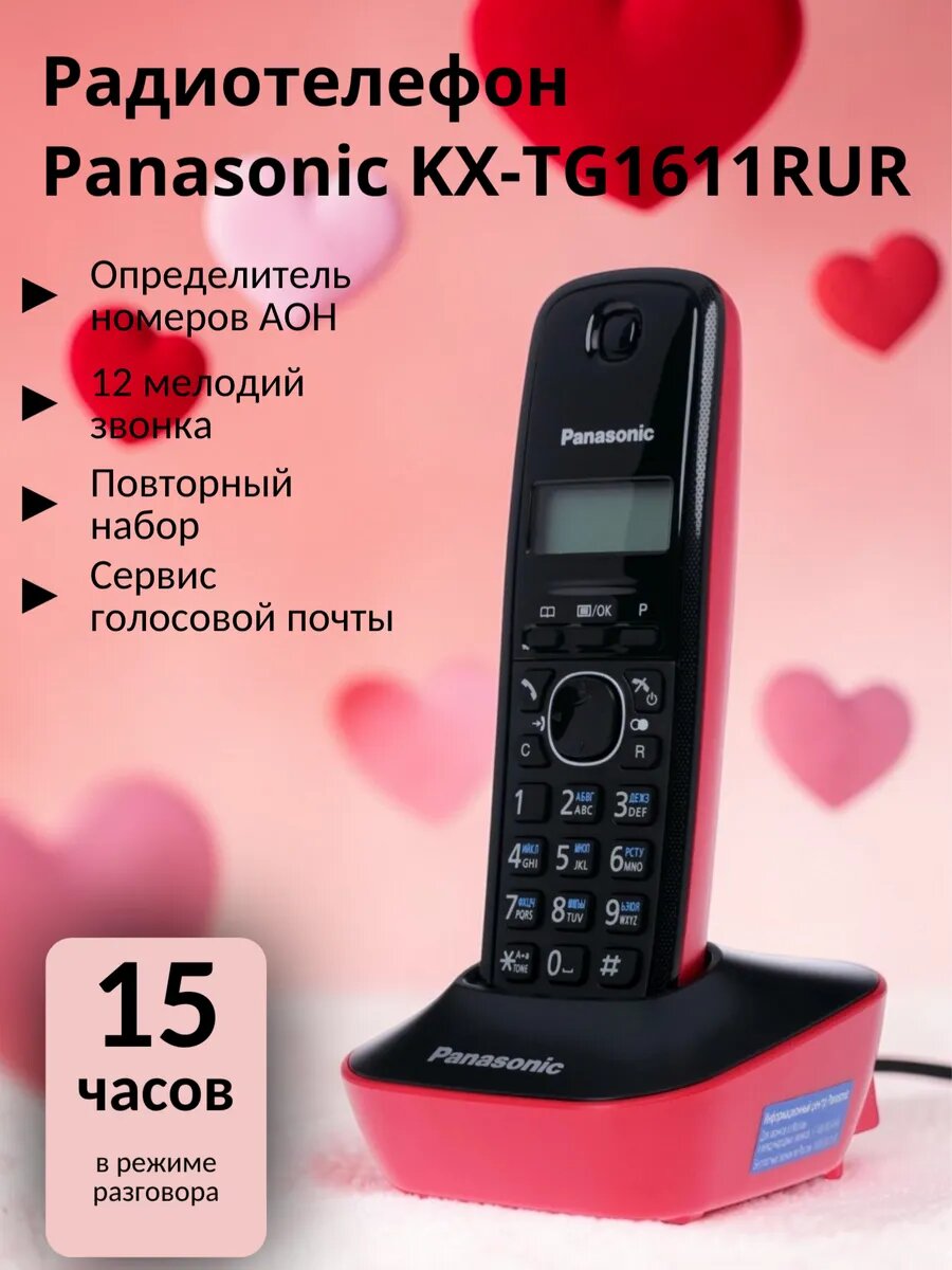 KX-TG1611RUR Ростест
