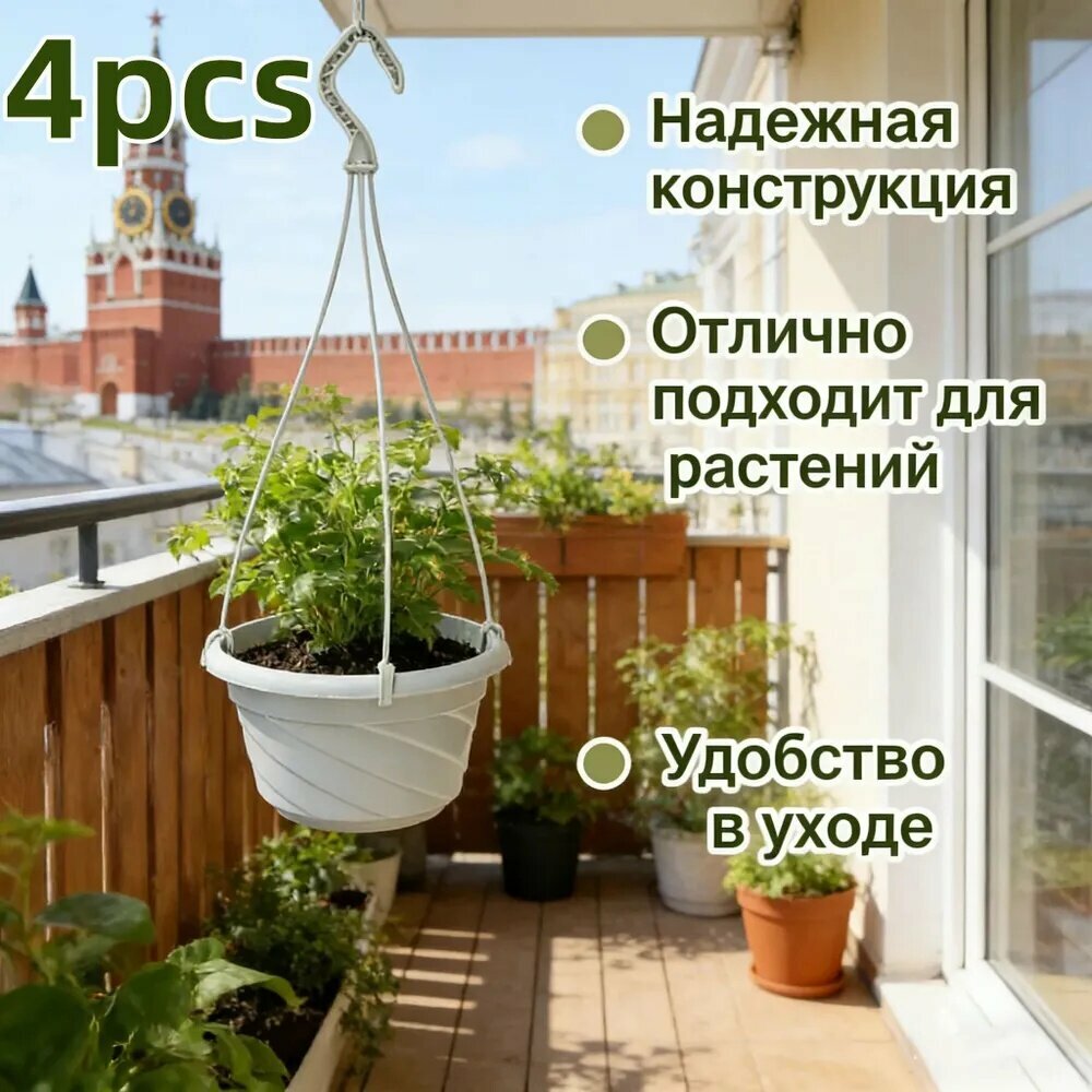 Кашпо, 4 шт, цвет белый (Цвет товара: белый,)
