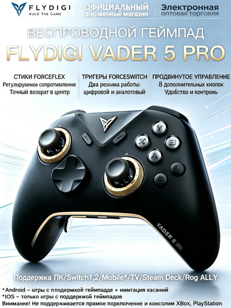 Flydigi Vader 5 Pro Standard Беспроводной игровой контроллер Совместим с компьютерами Steam мобильными устройствами и планшетами(Совершенно новое обновление, новая версия)