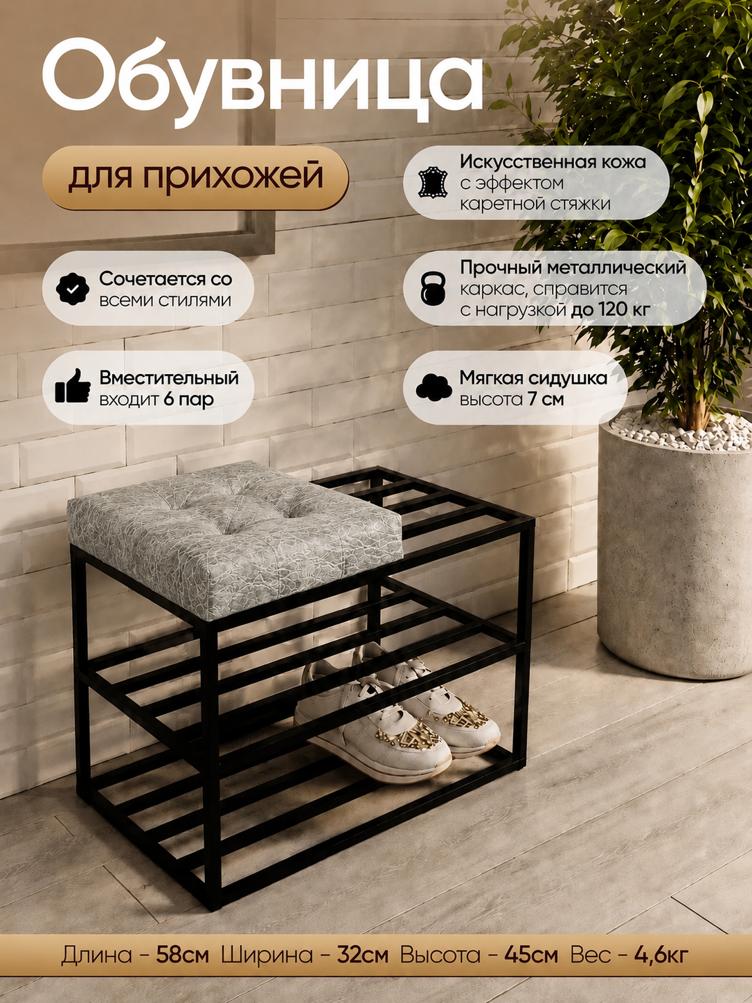Обувница открытая, Драголит, напольная, с мягким сиденьем, 6 пар обуви