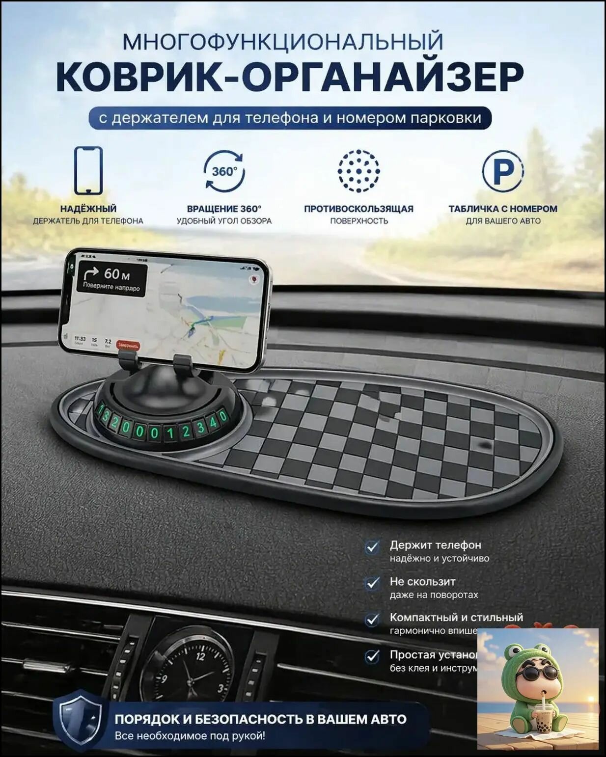 Противоскользящий коврик на панель автомобиля 4 в 1 с держателем для телефона и парковочной картой, универсальная подста