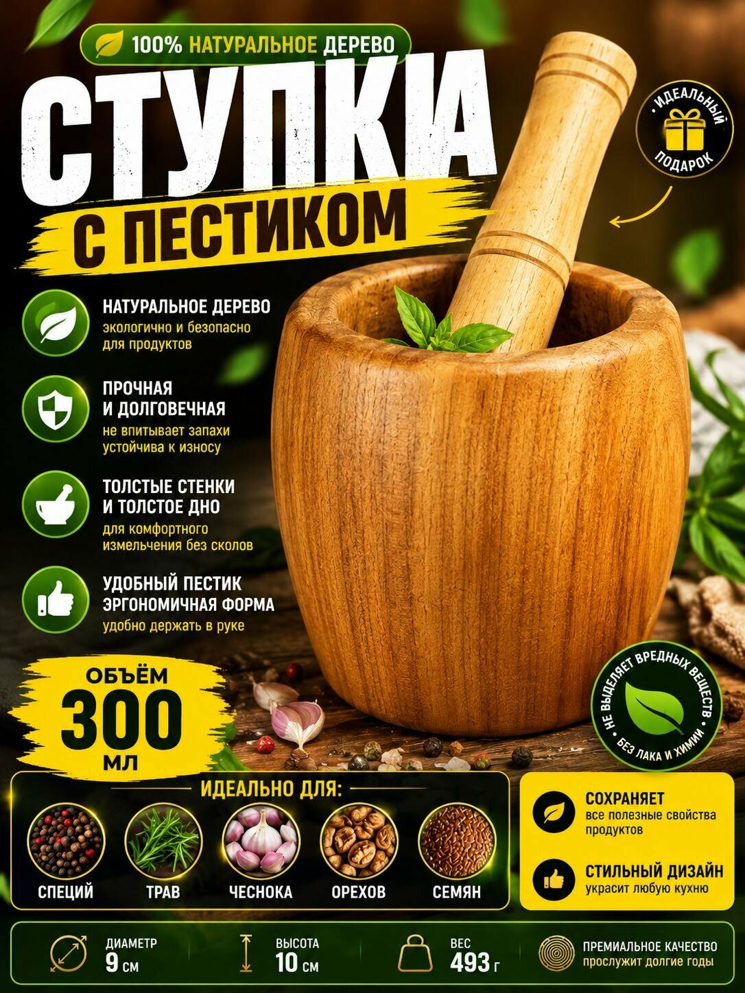 Ступка с пестиком деревянная, для специй и трав, 300мл, янтарный цвет