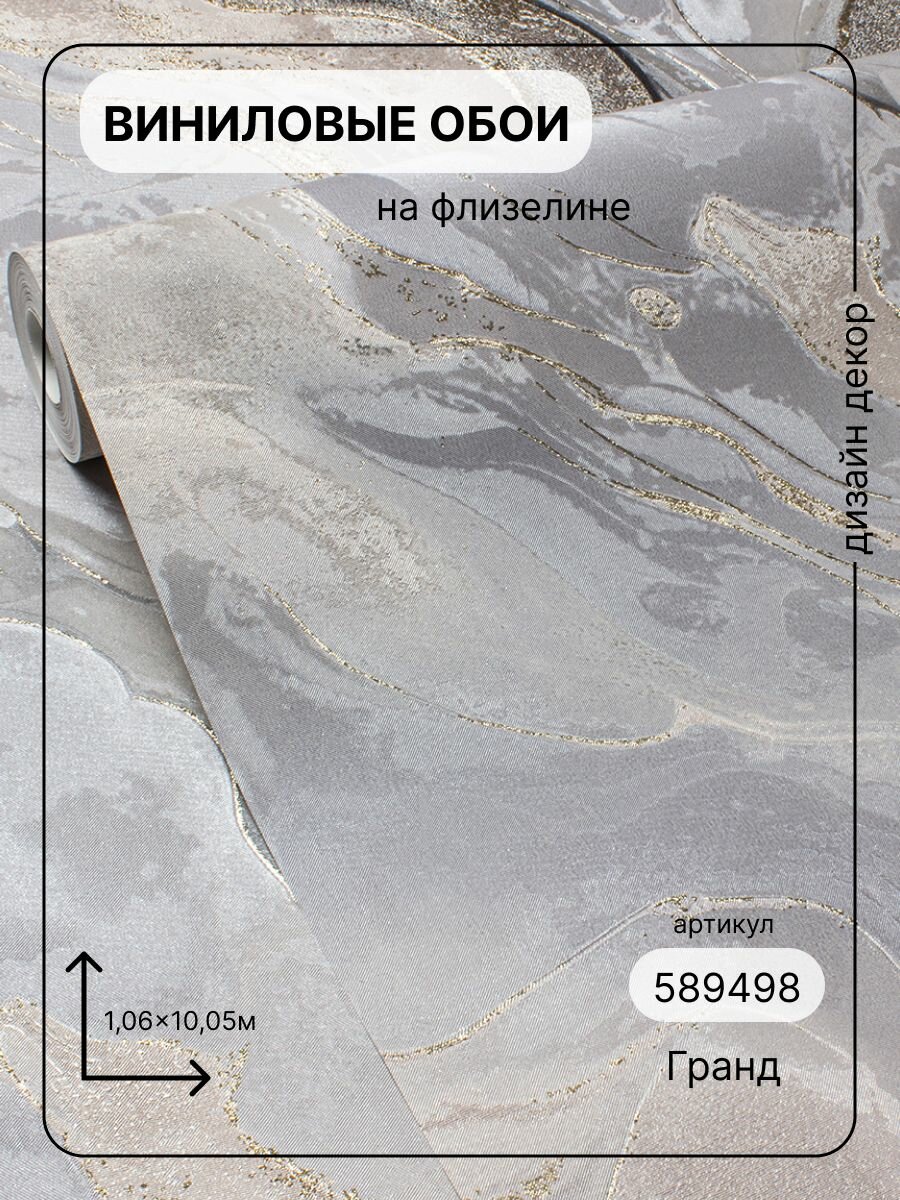 Обои Victoria Stenova Гранд 589498 виниловые на флиз. основе 1,06м*10,05м