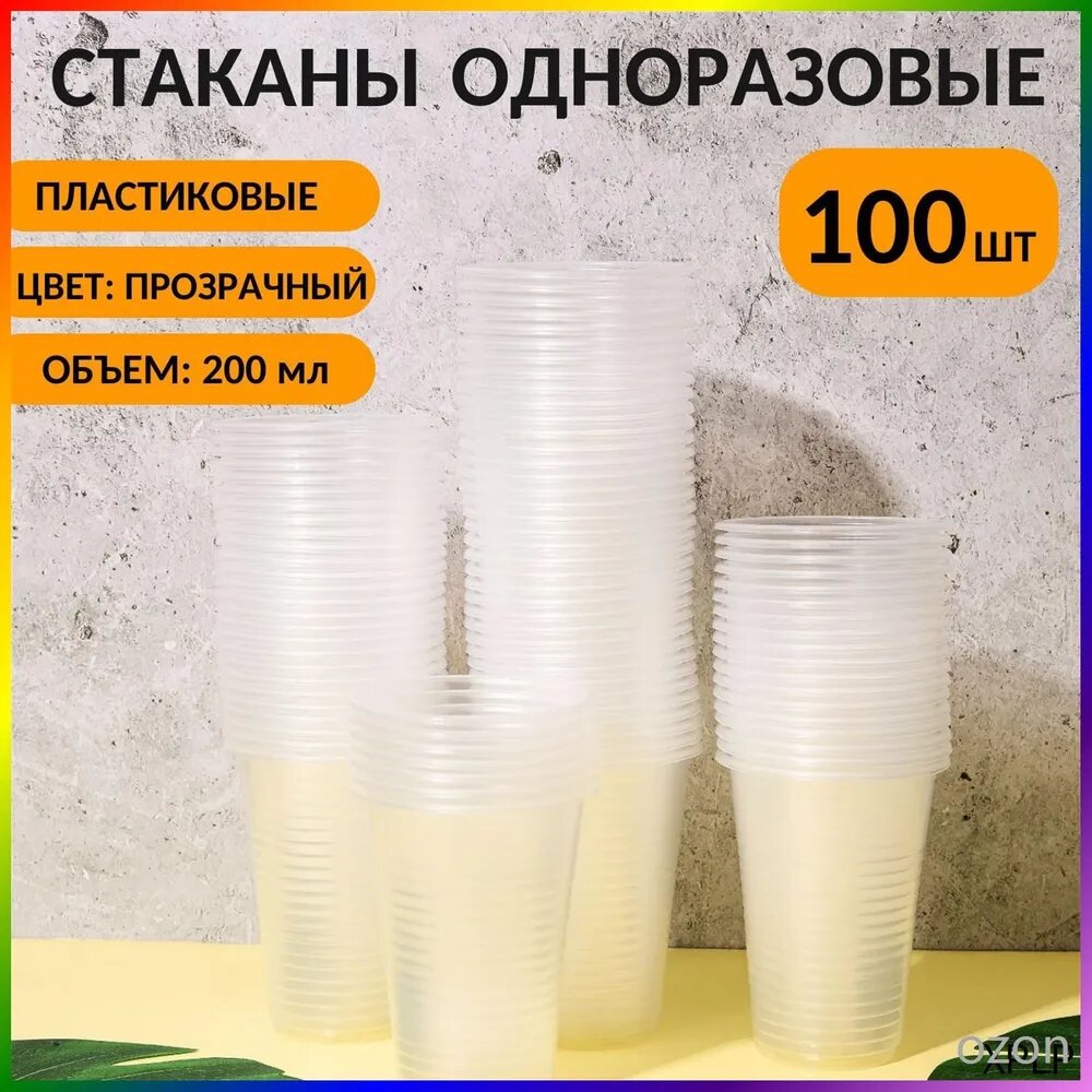 Стакан одноразовый