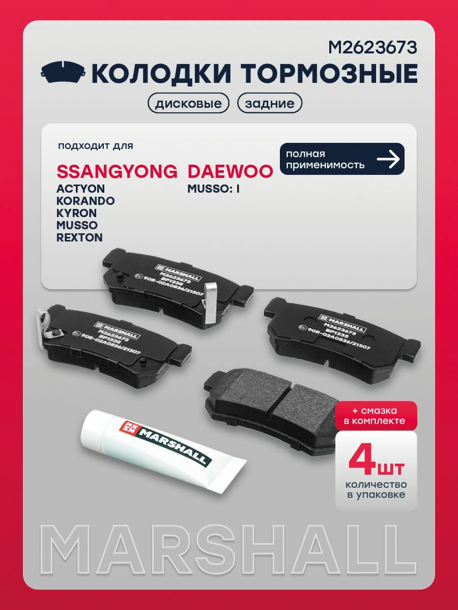 Колодки тормозные задние Дэу Муссо SSANGYONG Актион, KORANDO 1, 2, Кайрон, Муссо, REXTON, 4841308051, 4841305102, SP1151