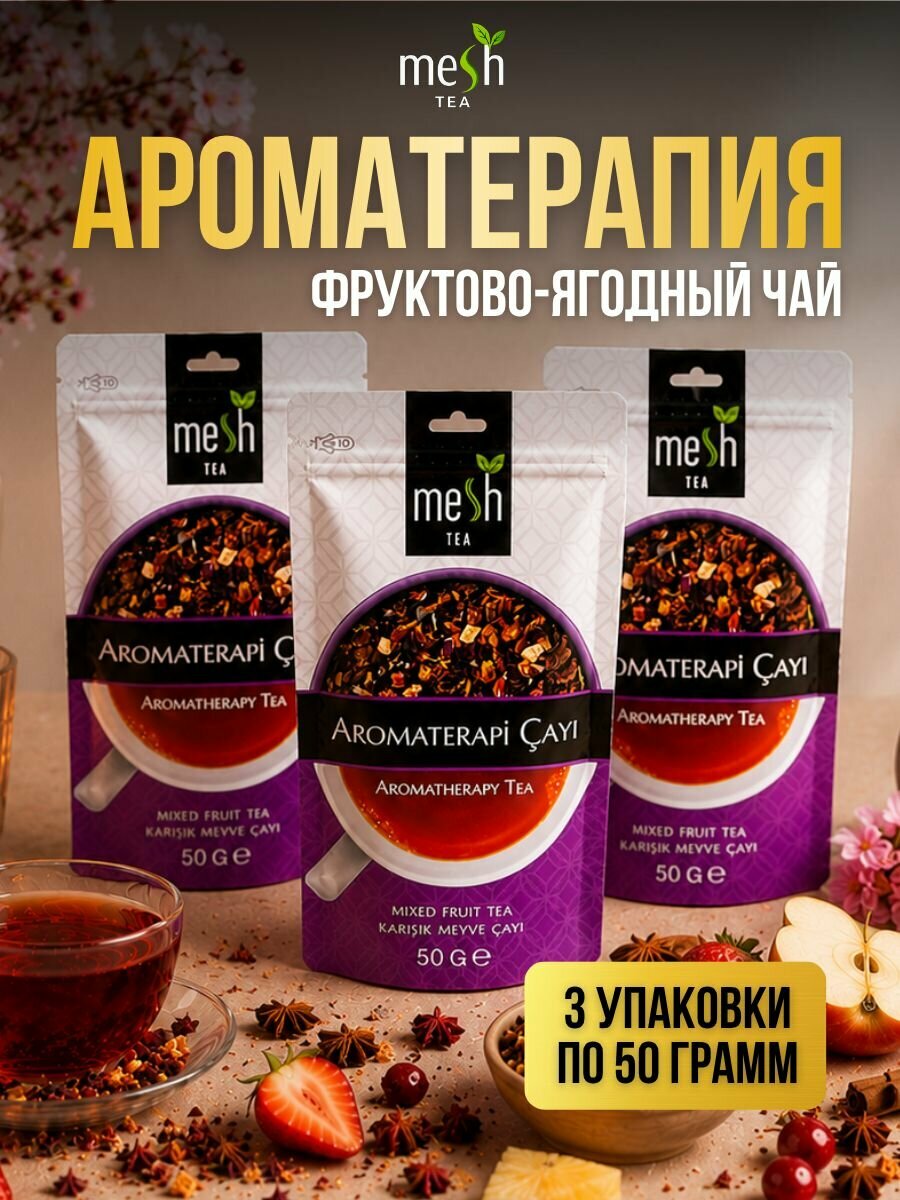 Чай фруктовый рассыпной Ароматерапия без сахара 3 шт по 50 г