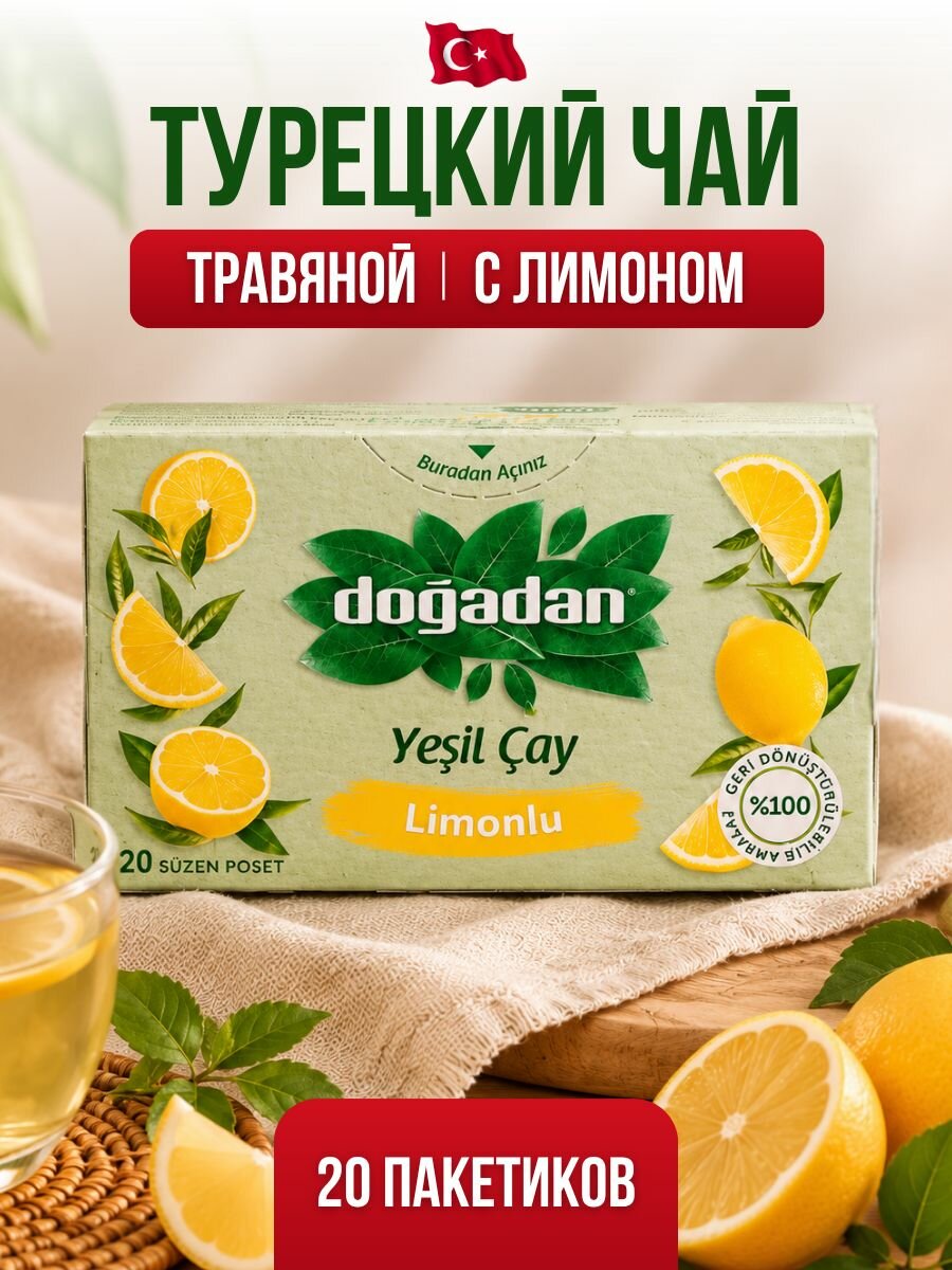 Чай зеленый Лимон пакетированный 20 шт