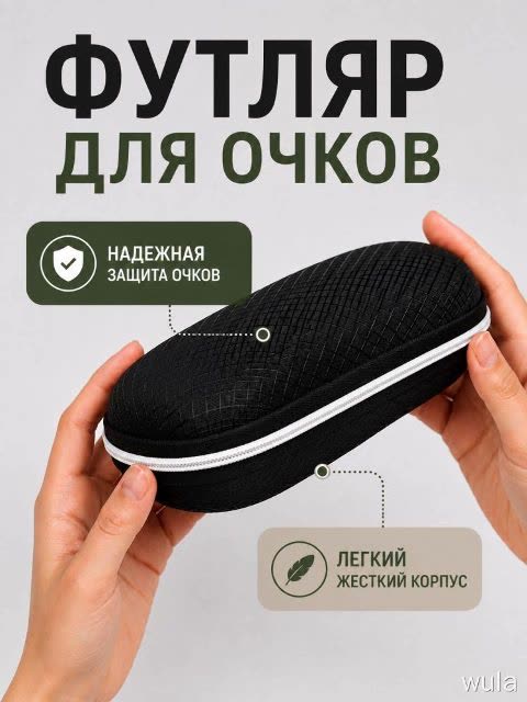 Футляр для очков черный жесткий с текстурой надежная защита легкий корпус для очков чехол — фото 1