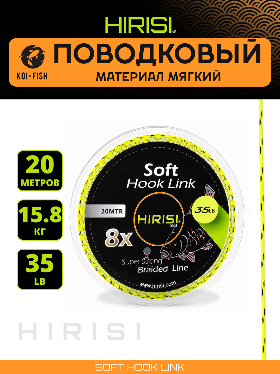 Мягкий поводковый материал HIRISI 20м 35LB (15,8 кг) камуфляж (Soft Hook Link 35lb) Карповый поводок рыболовный для ловли карпа