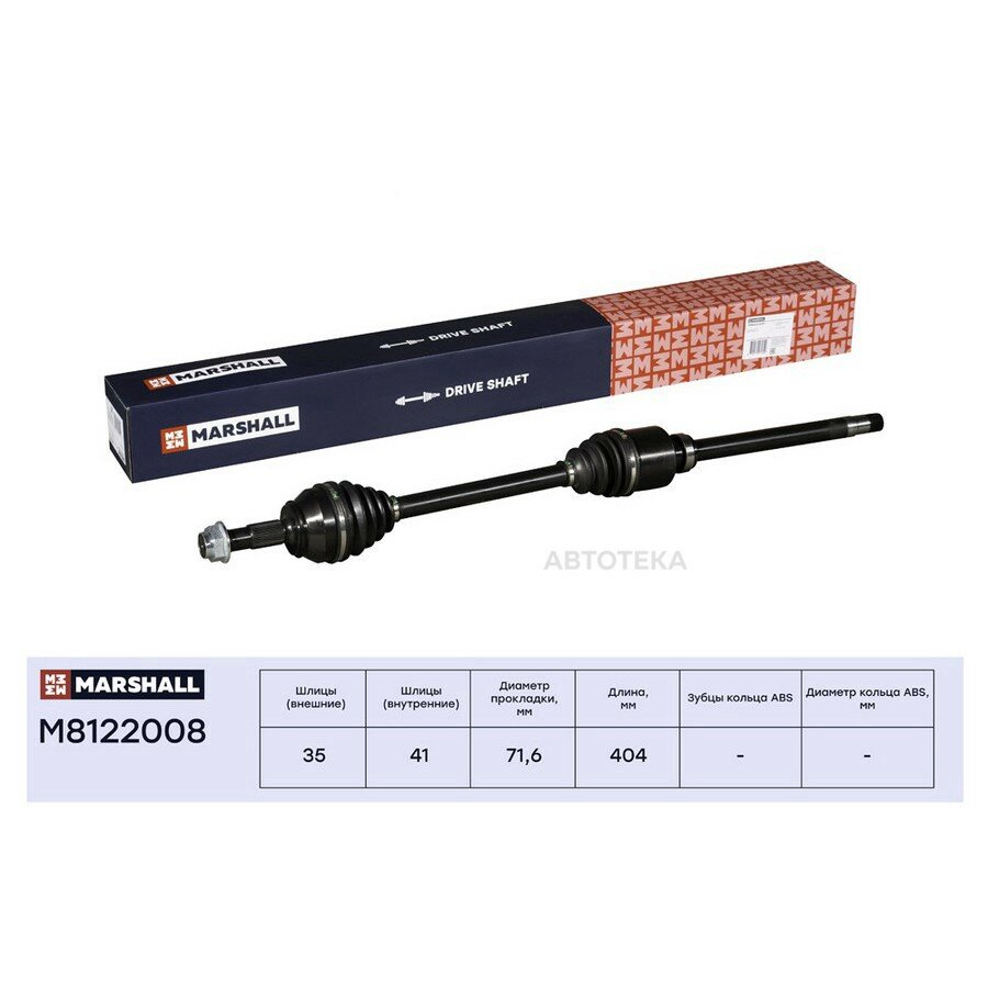 Привод в сборе (без ABS) | прав | MARSHALL M8122008