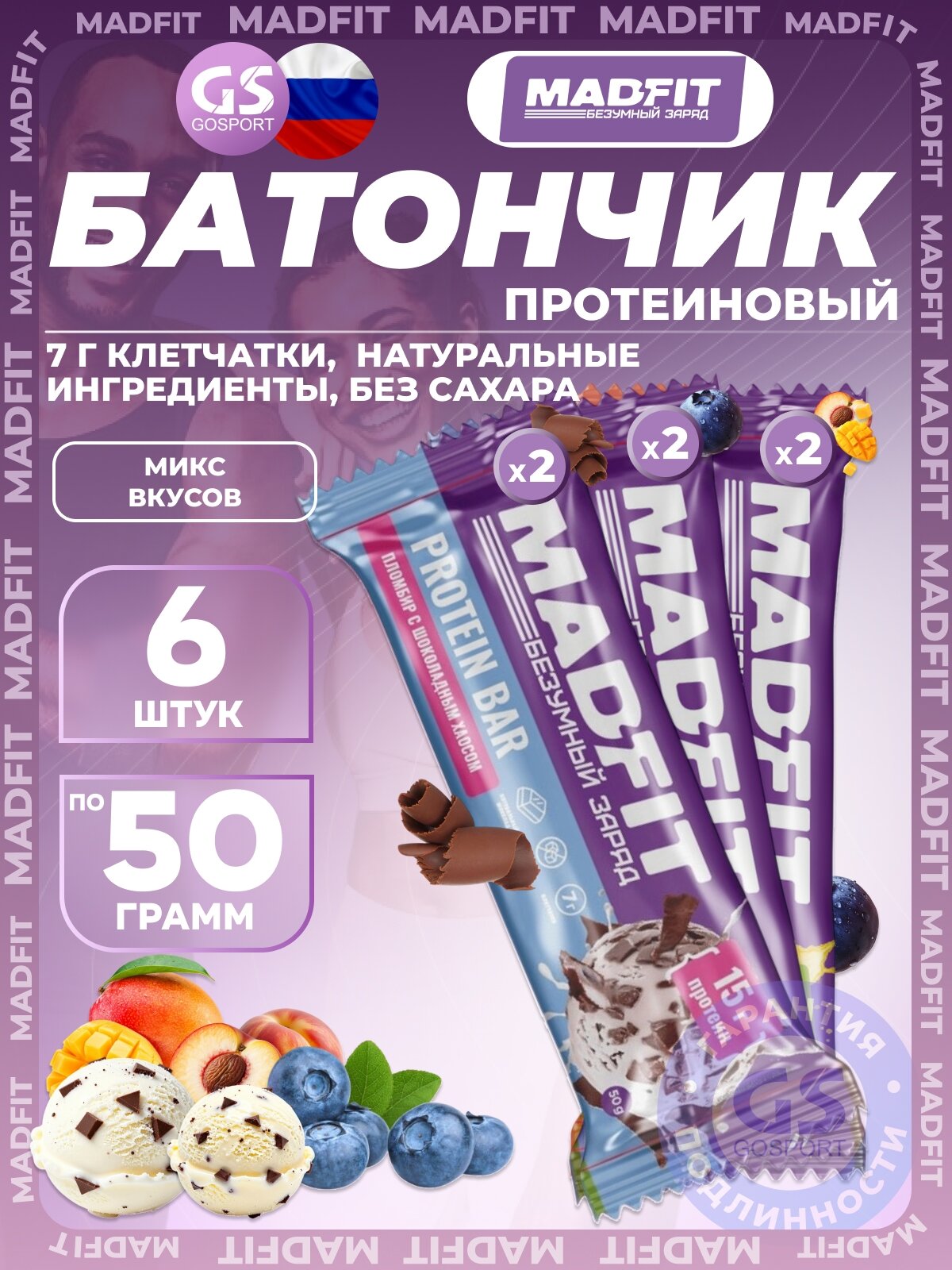 Протеиновый батончик MADFIT Батончик неглазированный Protein bar 6 x 50 г, Микс6