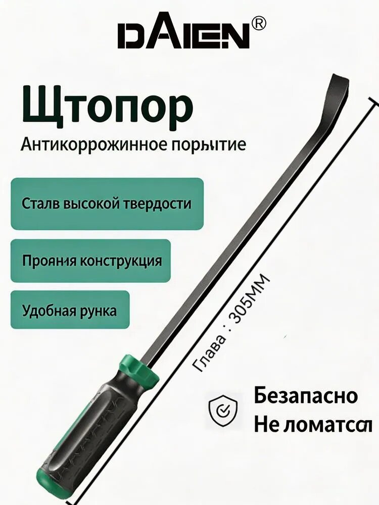 Выдергатель гвоздей длиной 177 мм, монтажный лом для столярных работ NEO DAIEN