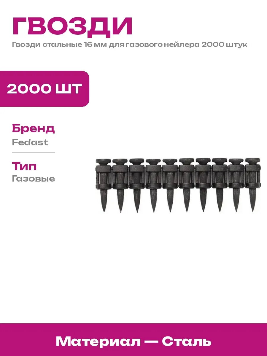 Гвозди кованые 2.7х16 мм для газового пистолета 2000 шт