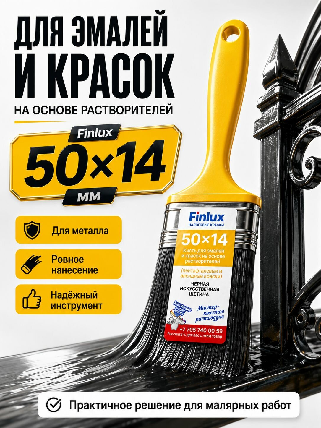 Кисть малярная плоская Finlux 50x14 мм для эмалей, лаков и красок по металлу