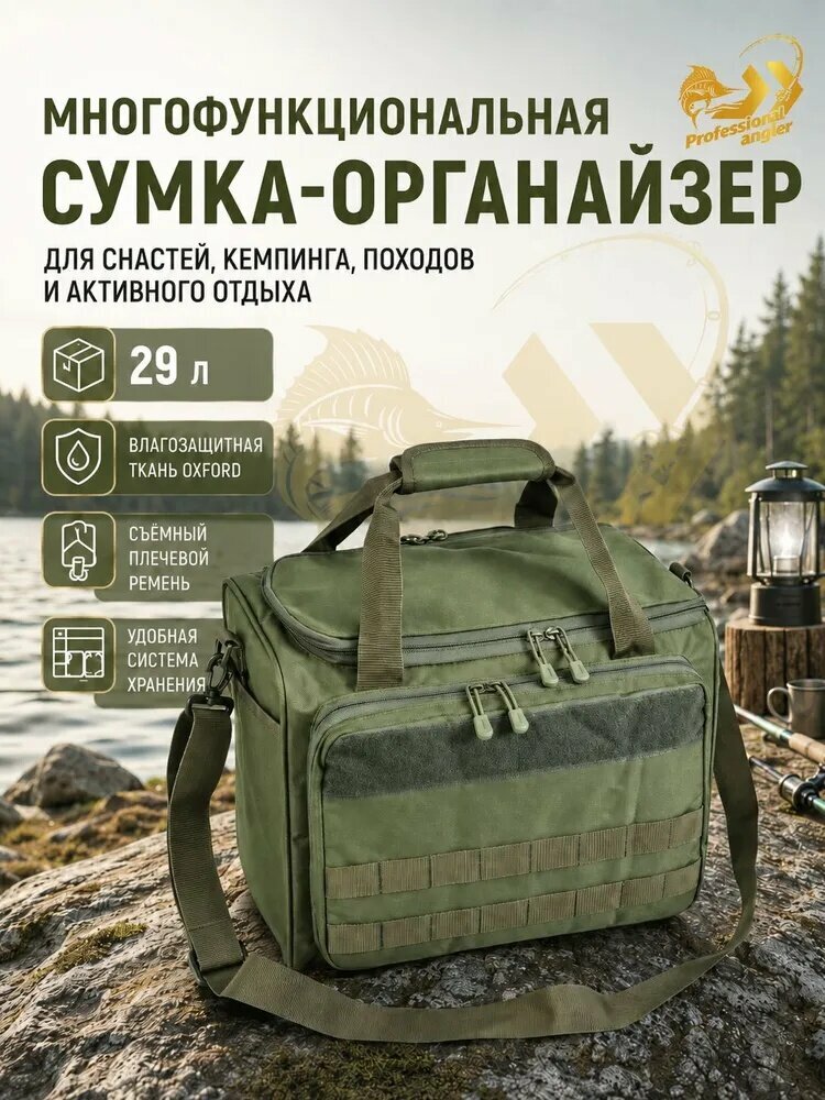 Ящик для рыбалки летний сумка для зимней рыбалки для снастей 29л многофункциональная походная сумка
