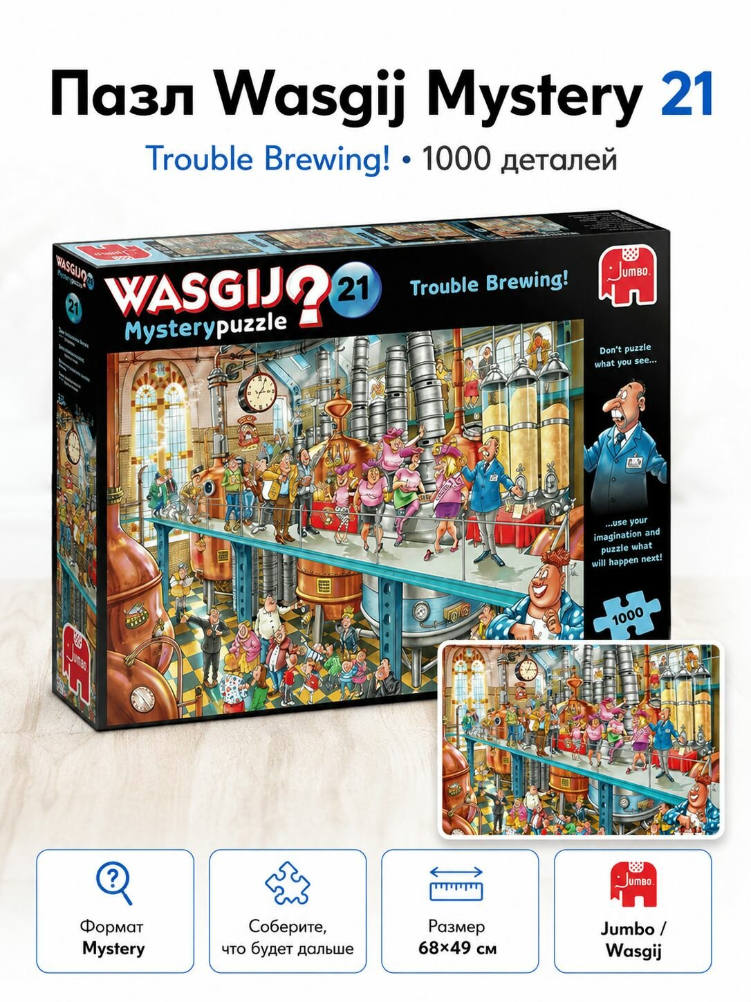 Пазл Jumbo Wasgij Mystery 21 Trouble Brewing, 1000 деталей, 68x49 см, развивающий пазл-головоломка для взрослых