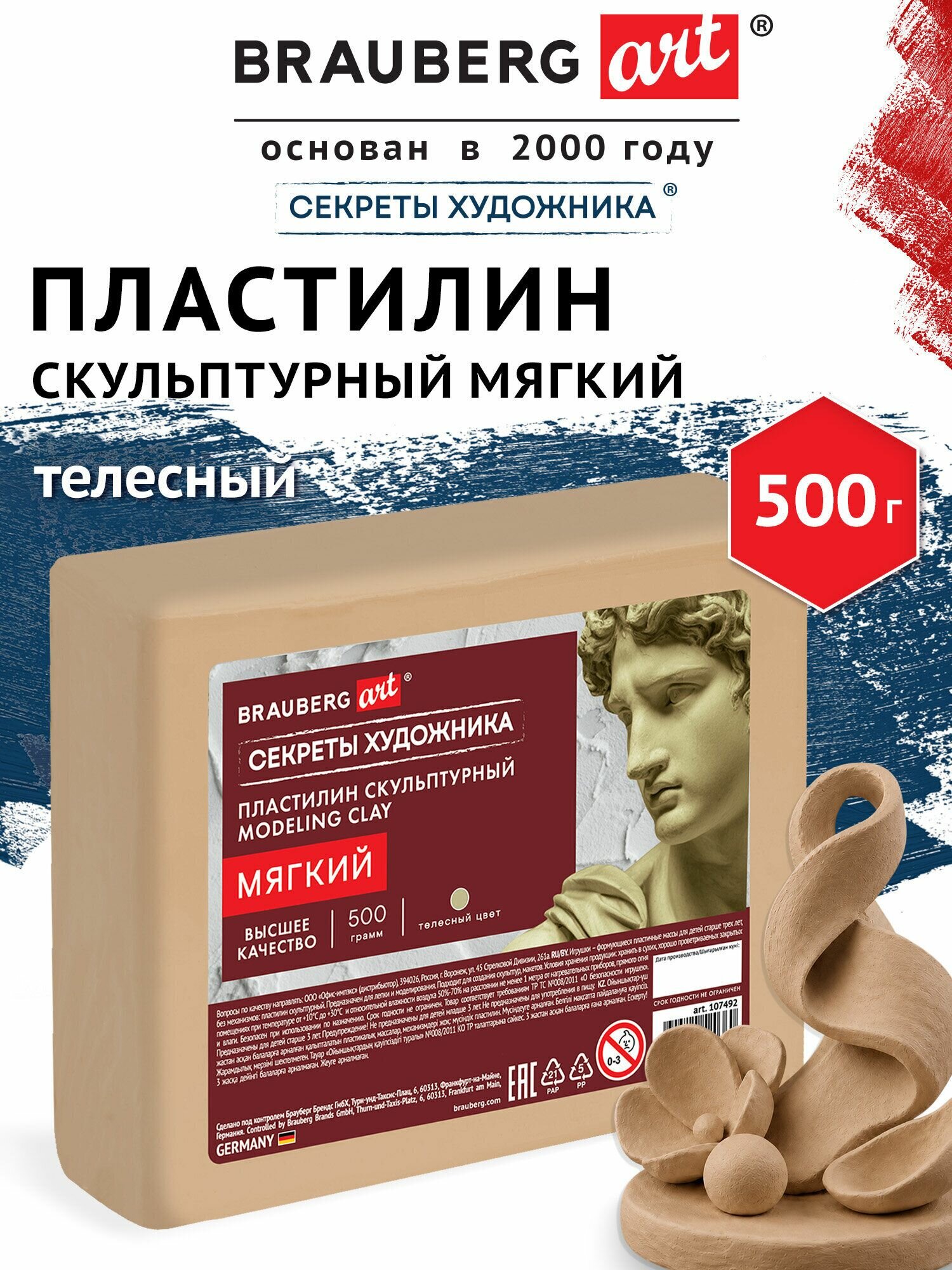 Пластилин скульптурный для лепки мягкий телесный 0,5 кг художественный, набор для школы, рукоделия и творчества, Brauberg Art
