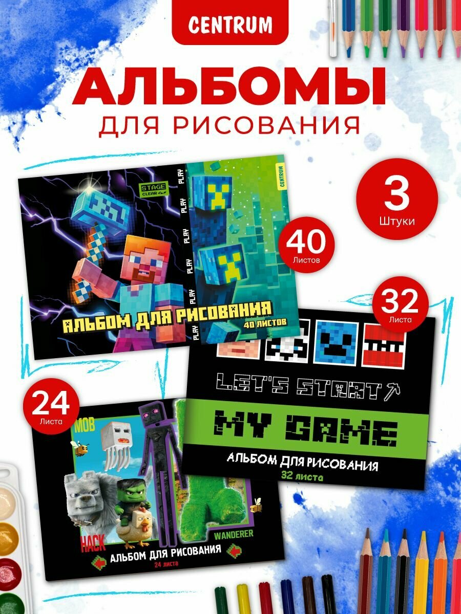 Альбом для рисования для мальчиков А4 на скрепке, 3 шт.