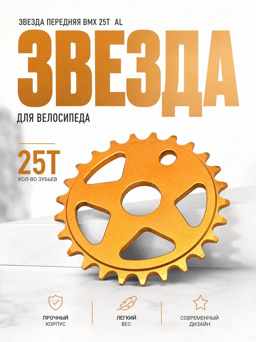 Звезда для велосипеда
