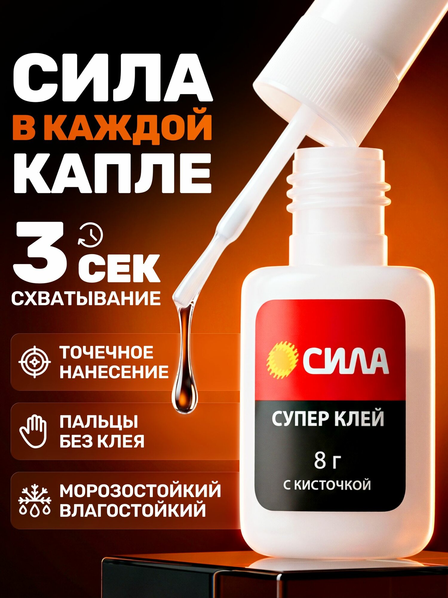 Супер клей секундный сила SSBL1-8 прозрачный универсальный для пластика дерева резины с кисточкой / Цианоакрилатный суперклей 8г моментальная фиксация для склеивания материалов