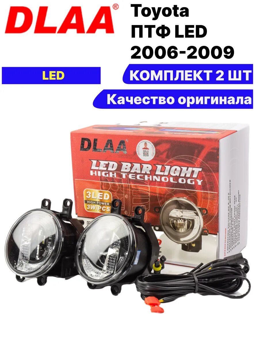 Комплект ПТФ LED для Тойота 2006-2009