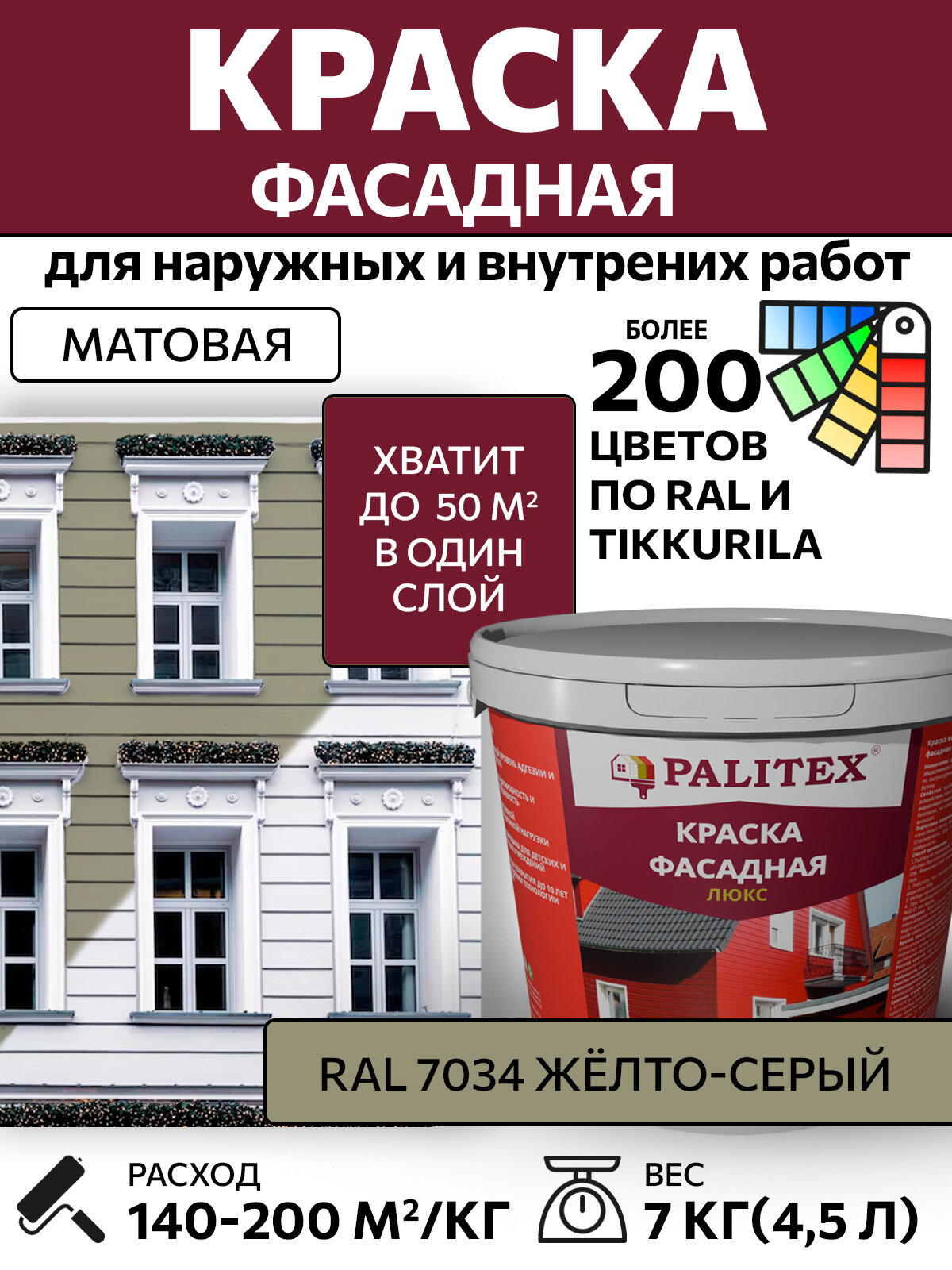 Краска водно-дисперсионная акриловая фасадная PALITEX люкс RAL 7034 Цвет Жёлто-серый 7 кг