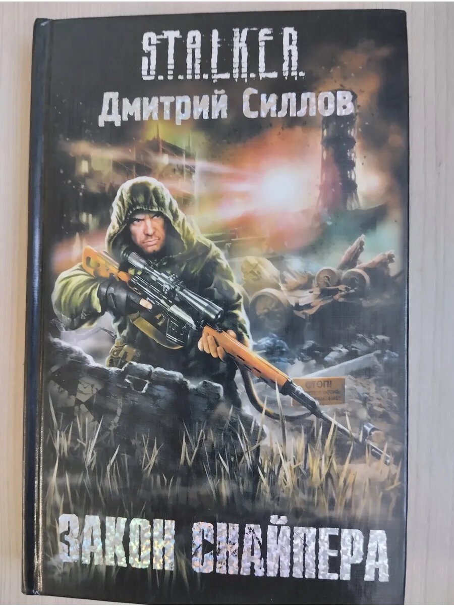 Закон снайпера