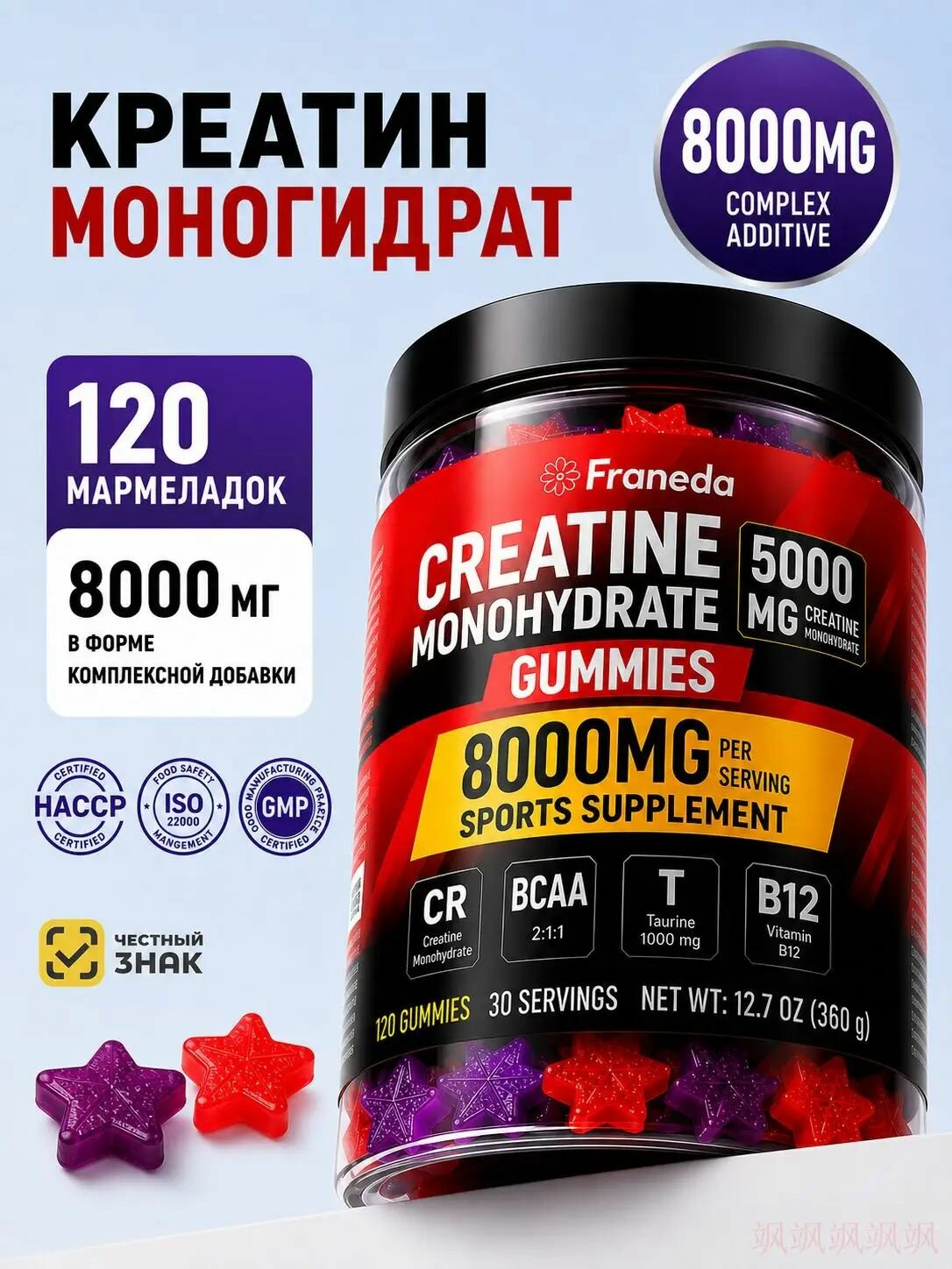Эксклюзивные жевательные мармеладки CO1005 с креатином моногидратом 5000 мг, обогащенные BCAA и витаминами B6 B12-hanshe