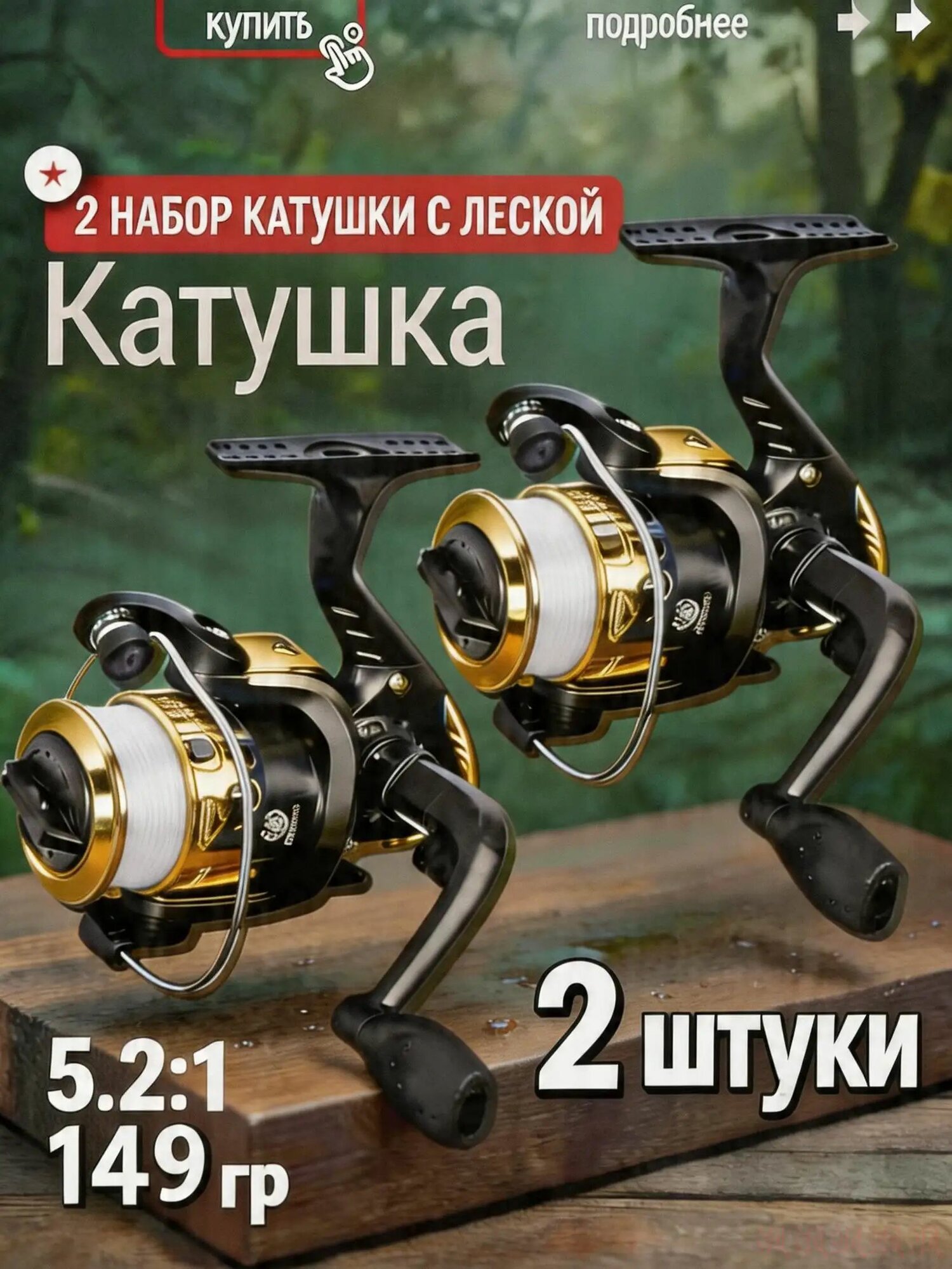 BARRACUDA Катушка
