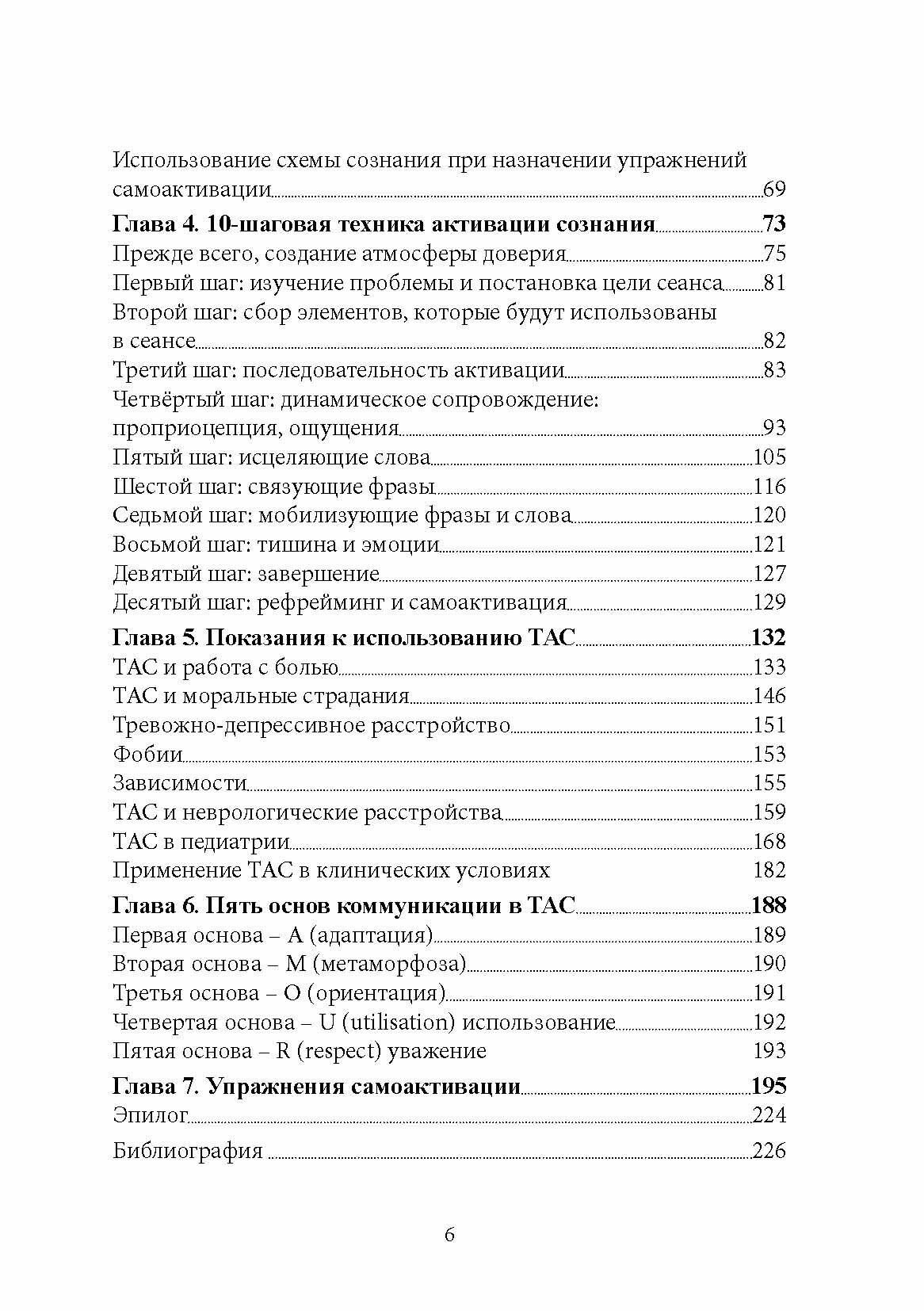 Новое в гипнозе — фото 1