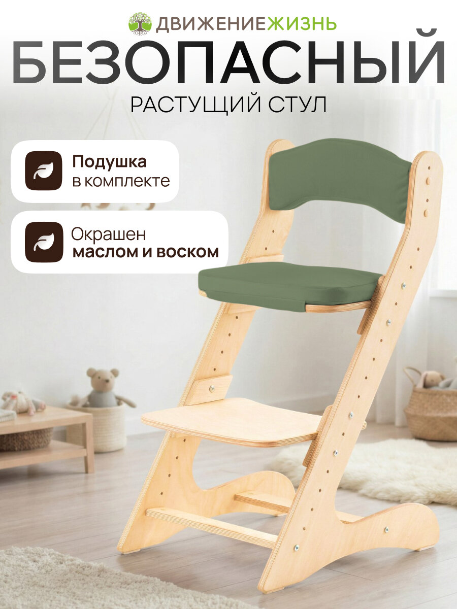 Растущий стул движение-жизнь, для детей, для школьников, деревянный, с подушками