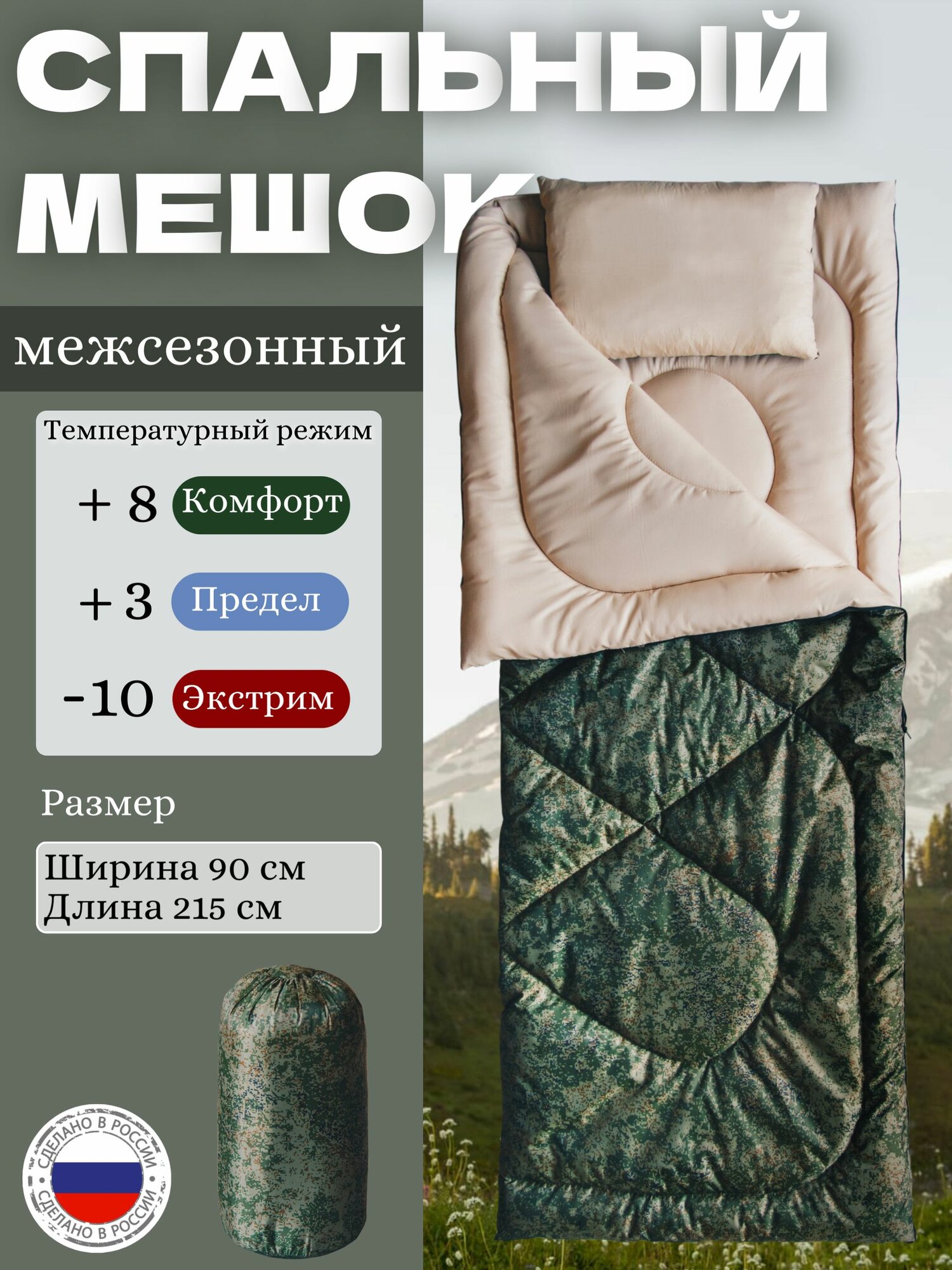 Спальный мешок, межсезонный,90х215 см