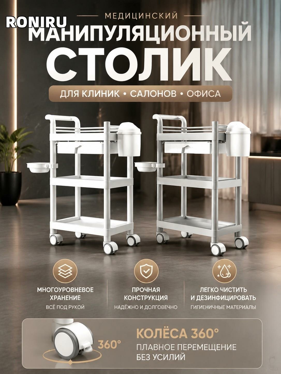 Манипуляционный столик медицинский, тележка с колесами 360° и многоуровневым хранением для клиник, салонов и офиса