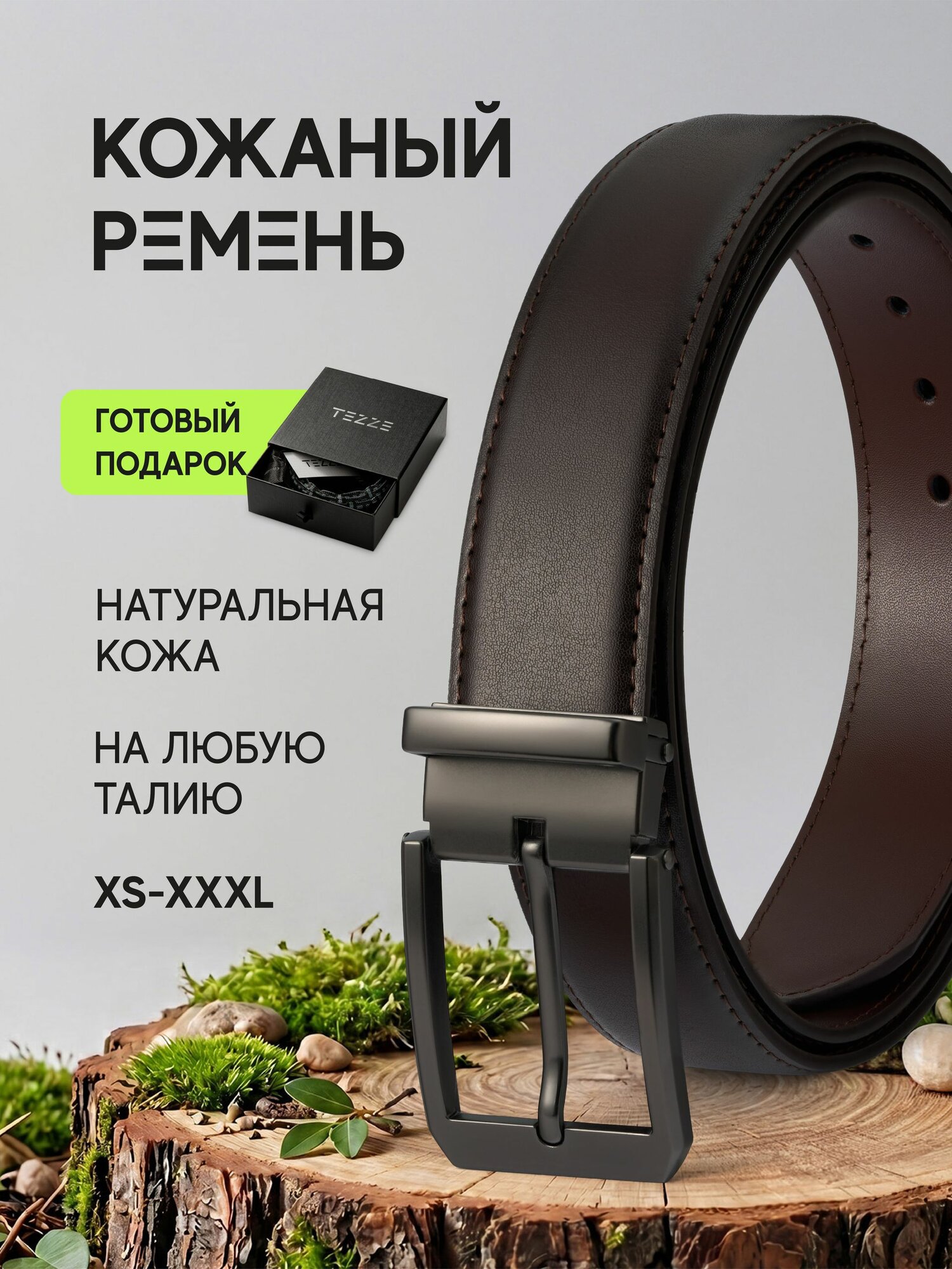 Ремень для мужчин