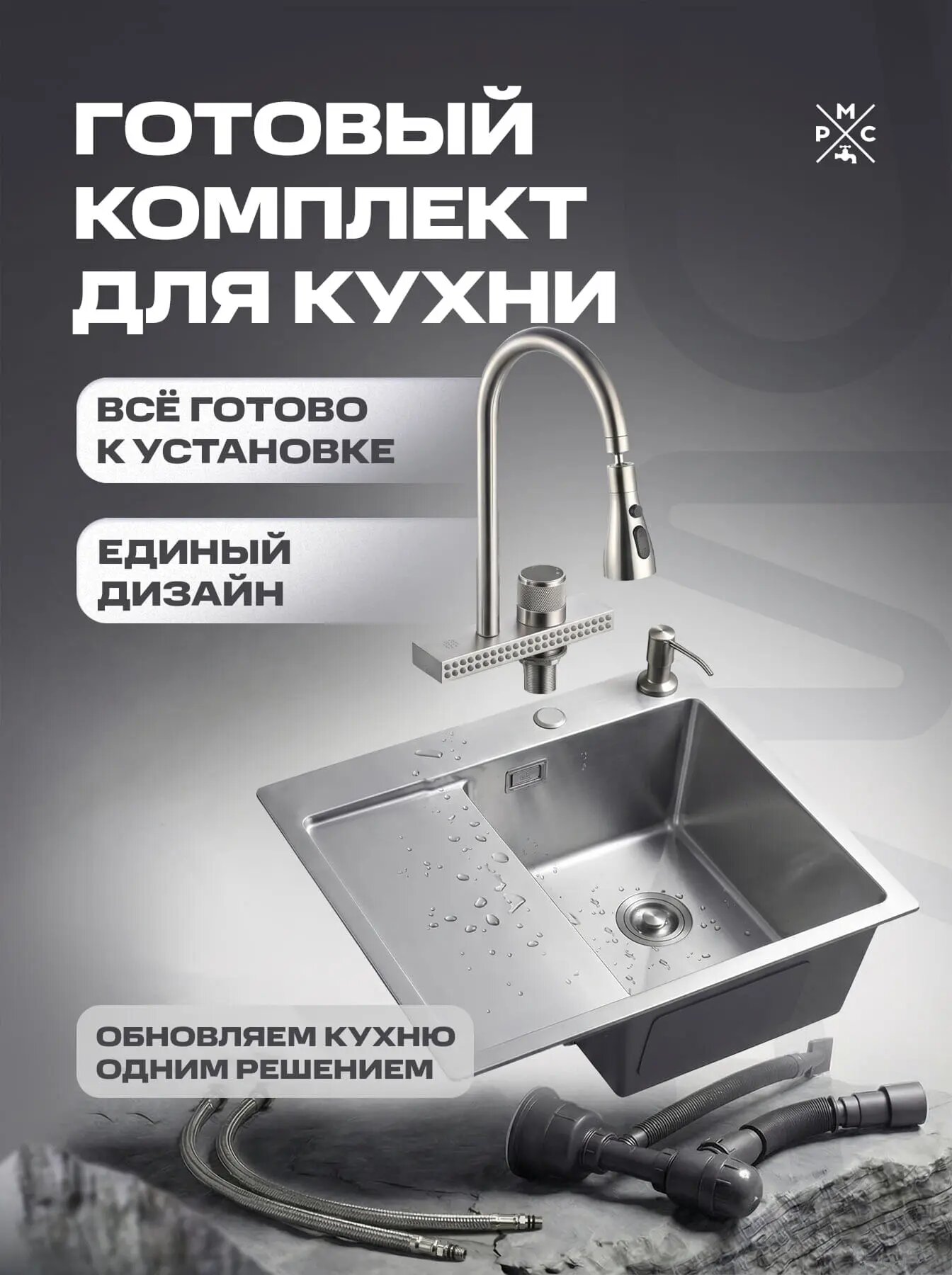 Мойка со смесителем MRK5851R+017F-2, нержавеющая сталь, с крылом