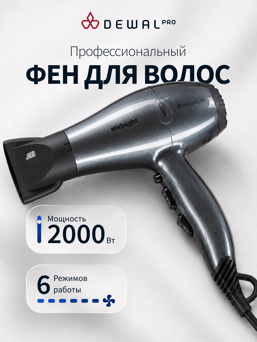 Фен для волос профессиональный 2000Вт DEWAL PRO MIDNIGHT 03-107 Grey (серый)