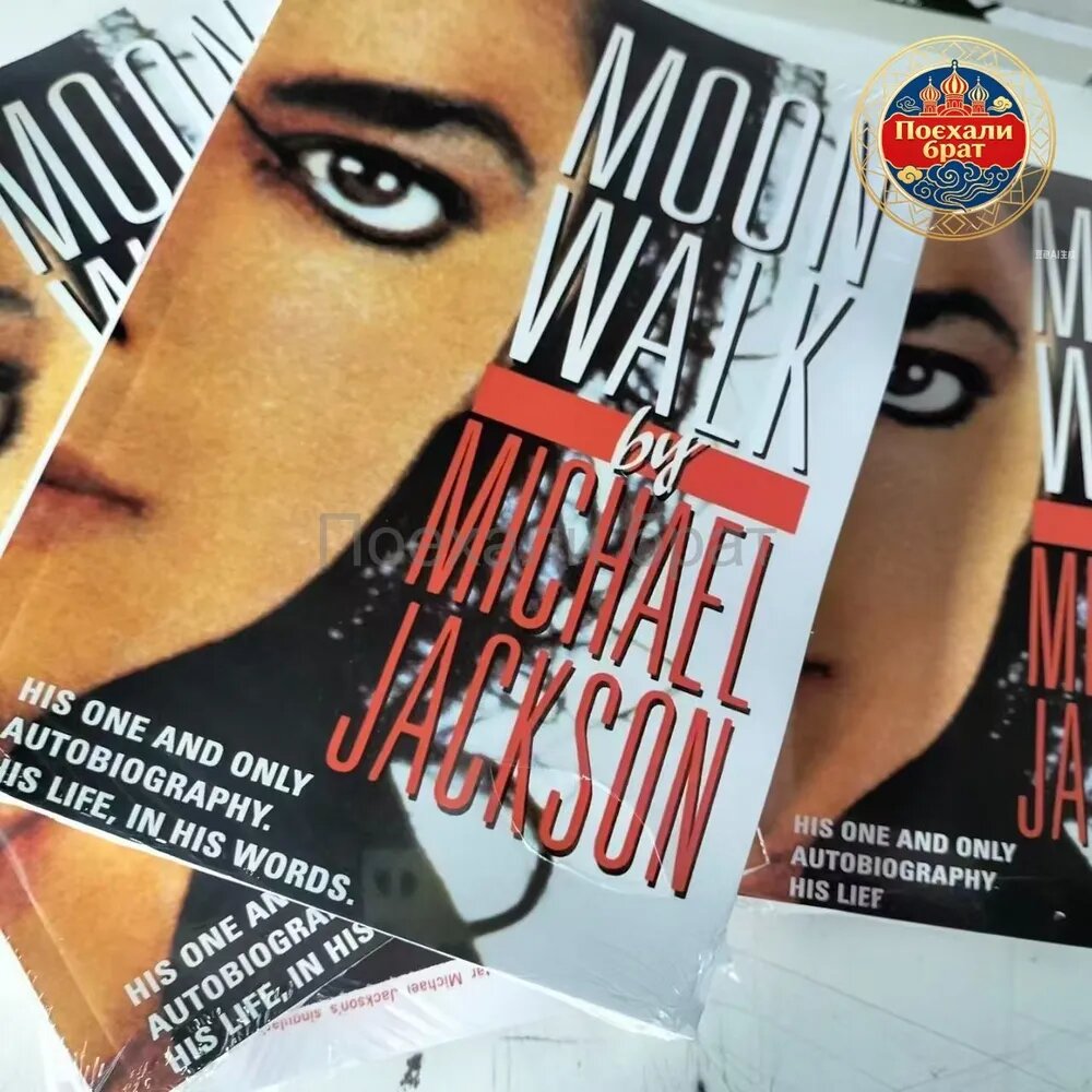 Moonwalk "Лунная походка" Расширенная версия для печати на английском языке Цветная иллюстрация