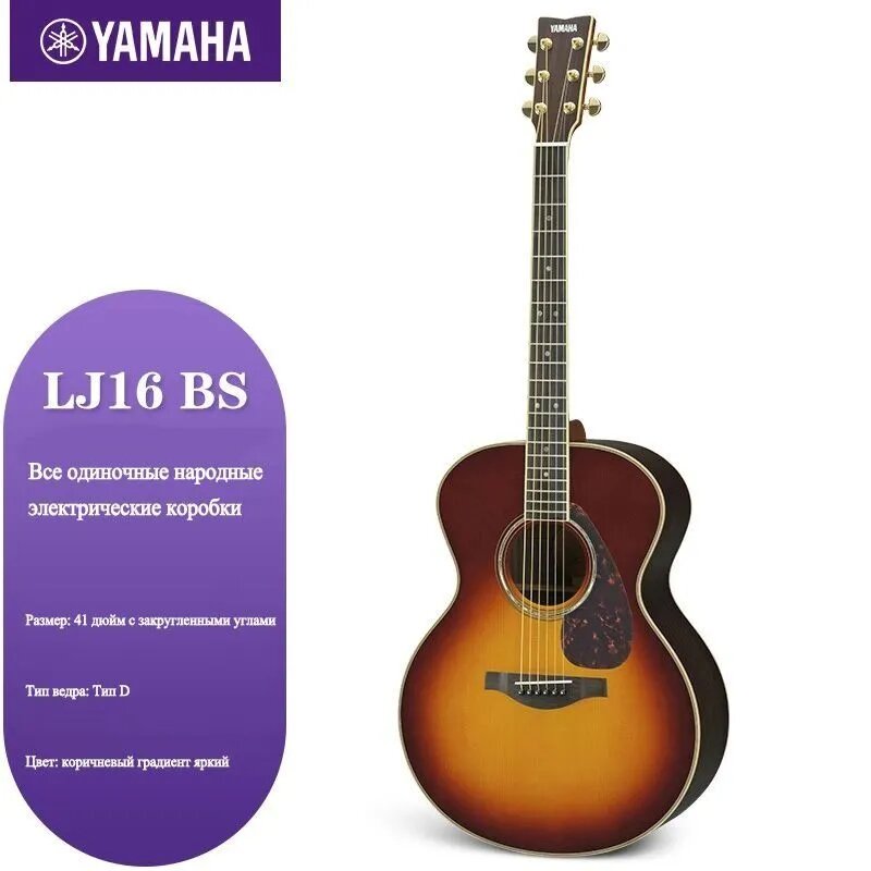 Yamaha LJ16 ARE BS / Электроакустическая гитара