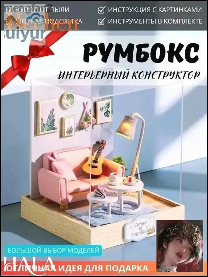 Румбокс в куполе, миниатюра, интерьерный конструктор для мальчиков, девочек и взрослых