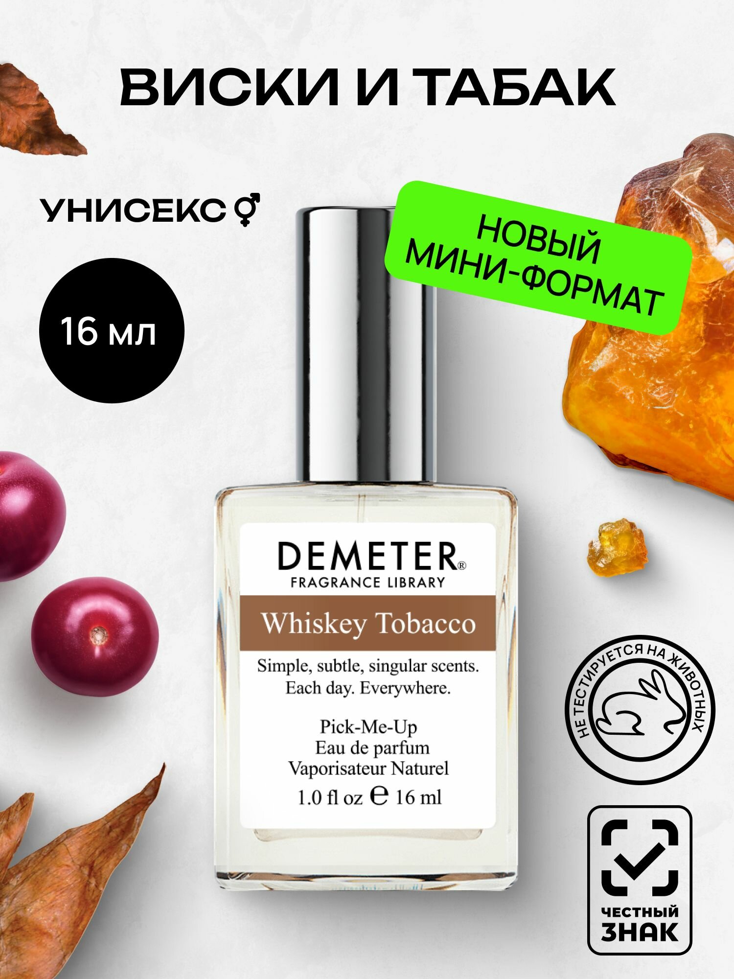 Парфюмерная вода мужская Виски и табак 16 мл, Demeter Fragrance Library