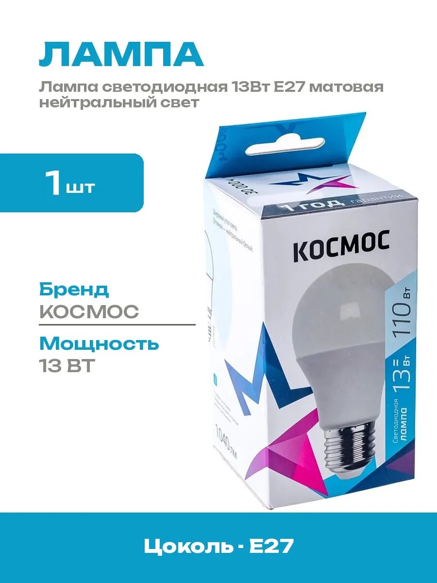 Светодиодная лампа LED A60 13Вт E27 матовая для дома белая