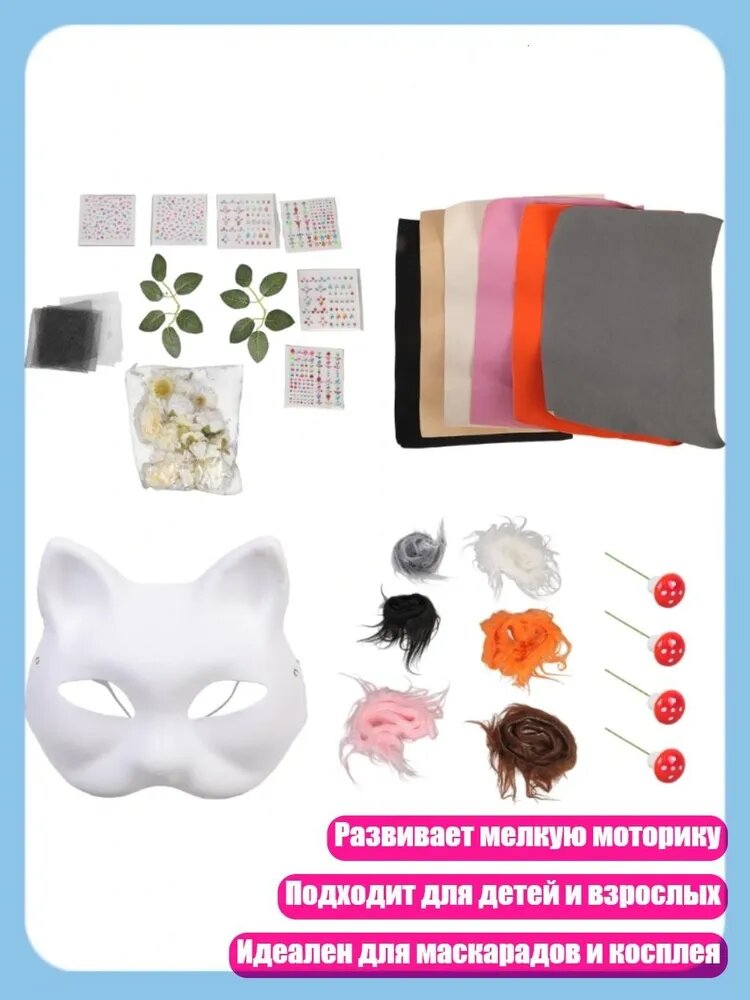 Неокрашенная маска для кошек с сеткой для глаз и меховой отделкой, Набор из 2 Коробок