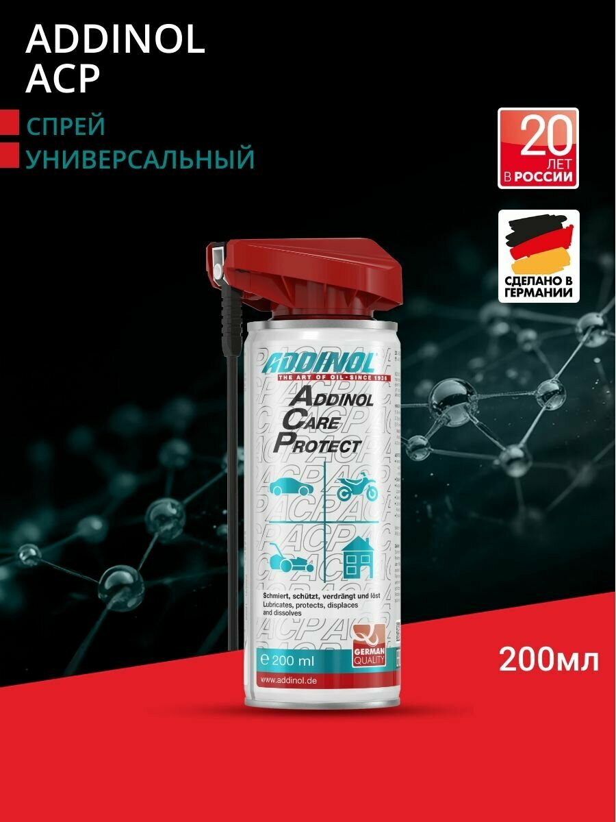 Проникающая смазка универсальная ADDINOL ACP SPRAY, 200мл