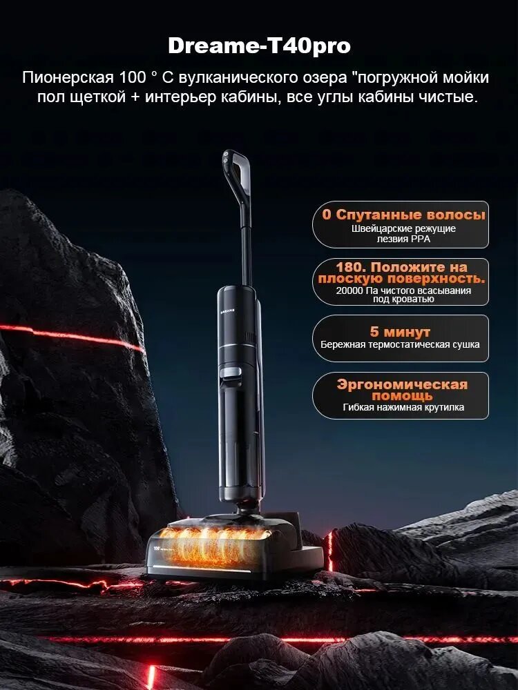 Dreame Беспроводной пылесос T40pro Ты можешь лежать ровно.