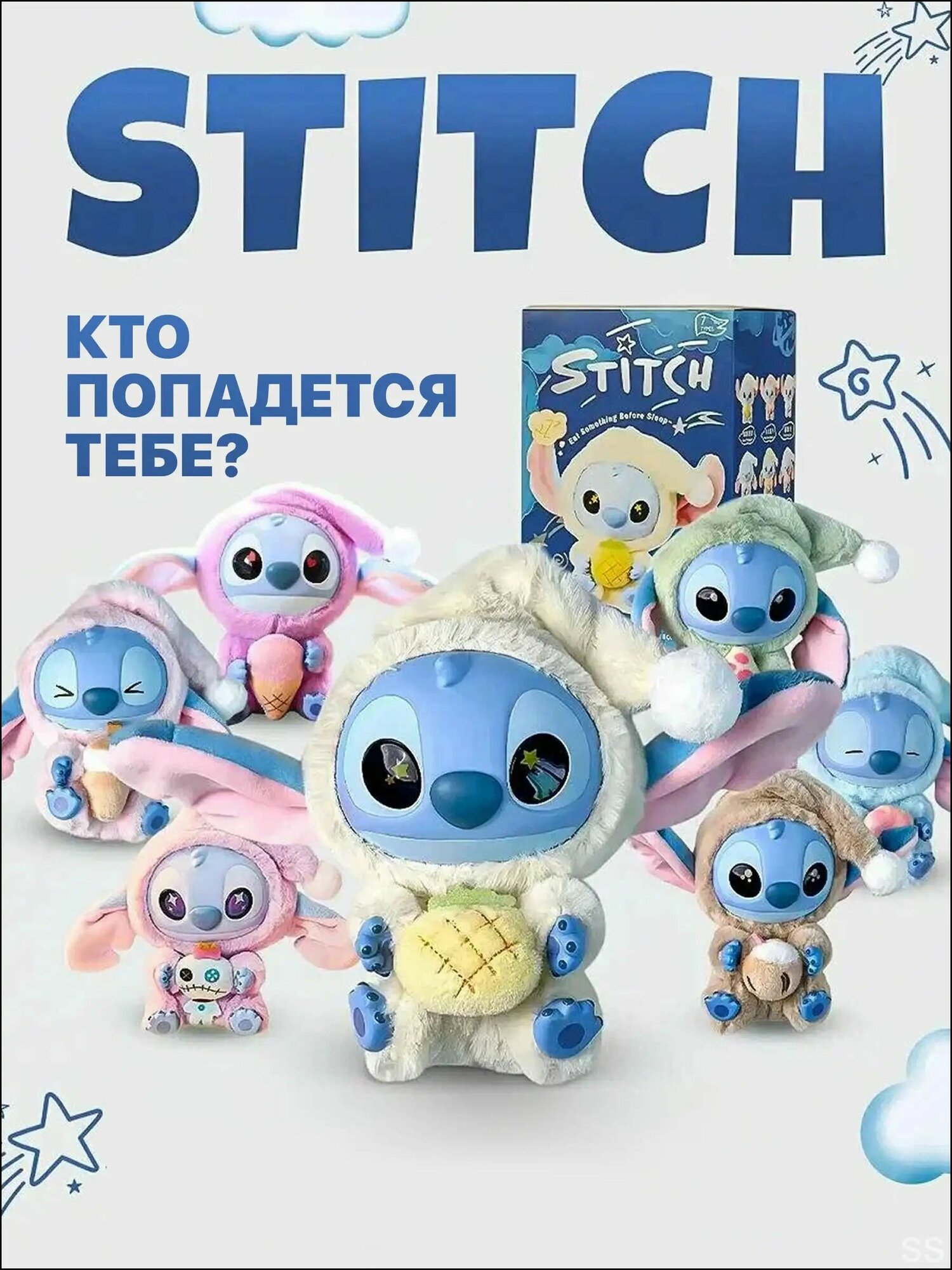 Мягкая игрушка-сюрприз брелок Стич Лабубу / Лимитированная игрушка Sleep Series Stitch